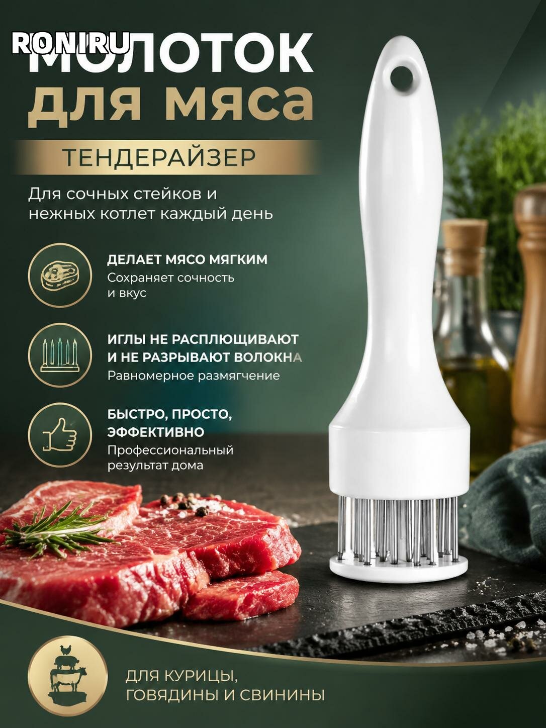 Молоток для мяса тендерайзер — инструмент для размягчения курицы, говядины и свинины для сочных стейков и котлет