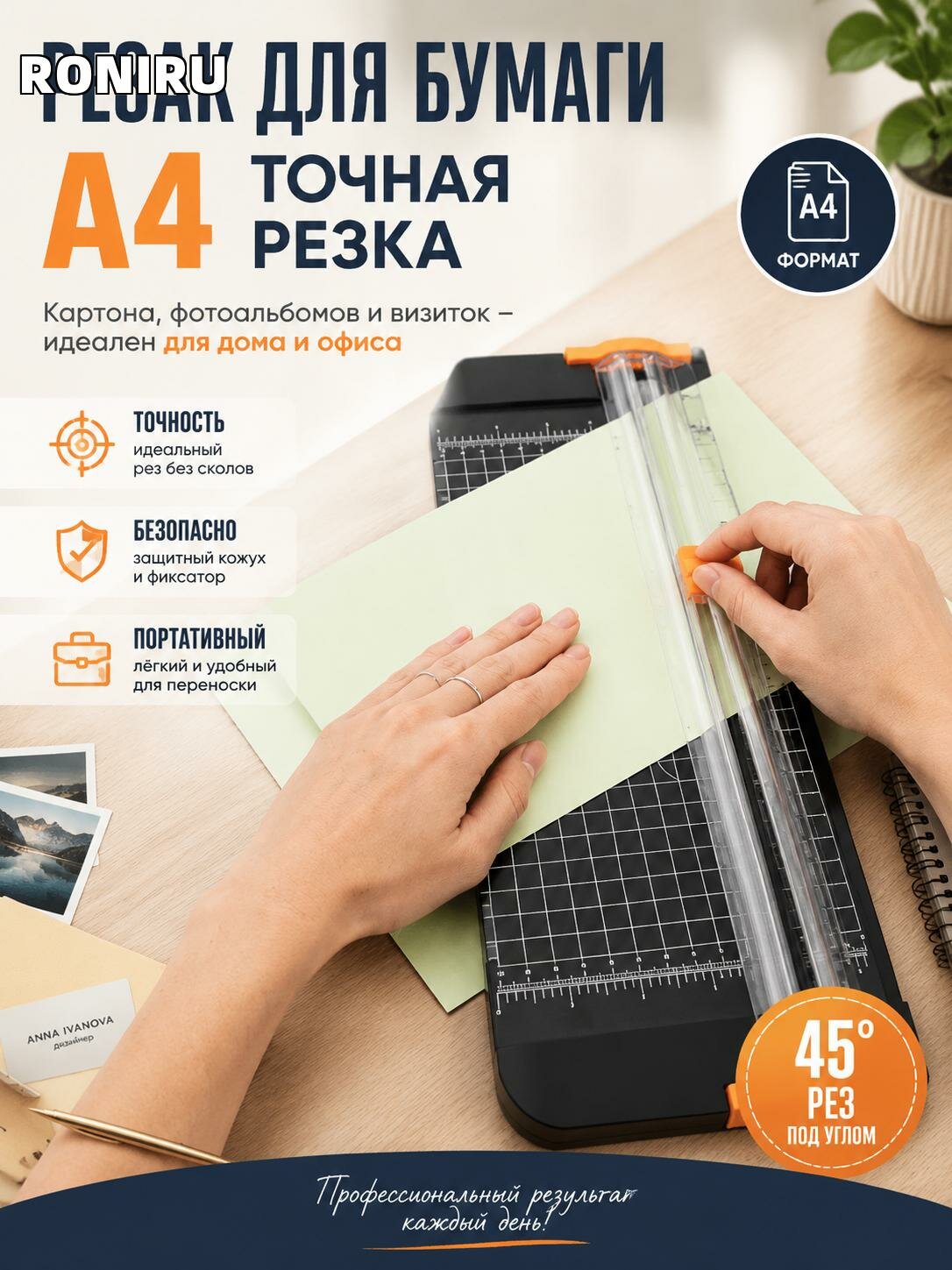 Резак для бумаги А4 — точная резка картона, фотоальбомов и визиток, удобный портативный триммер для домашнего офиса