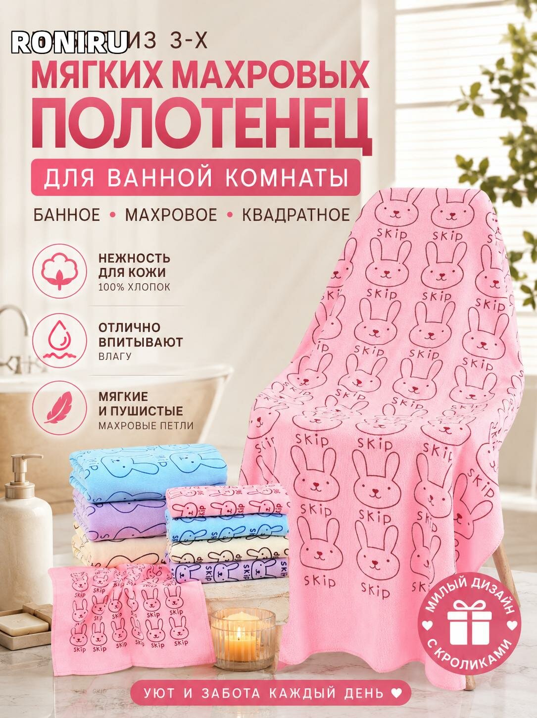Набор из трех мягких махровых полотенец для ванной — банное, махровое и квадратное с милым дизайном кроликов