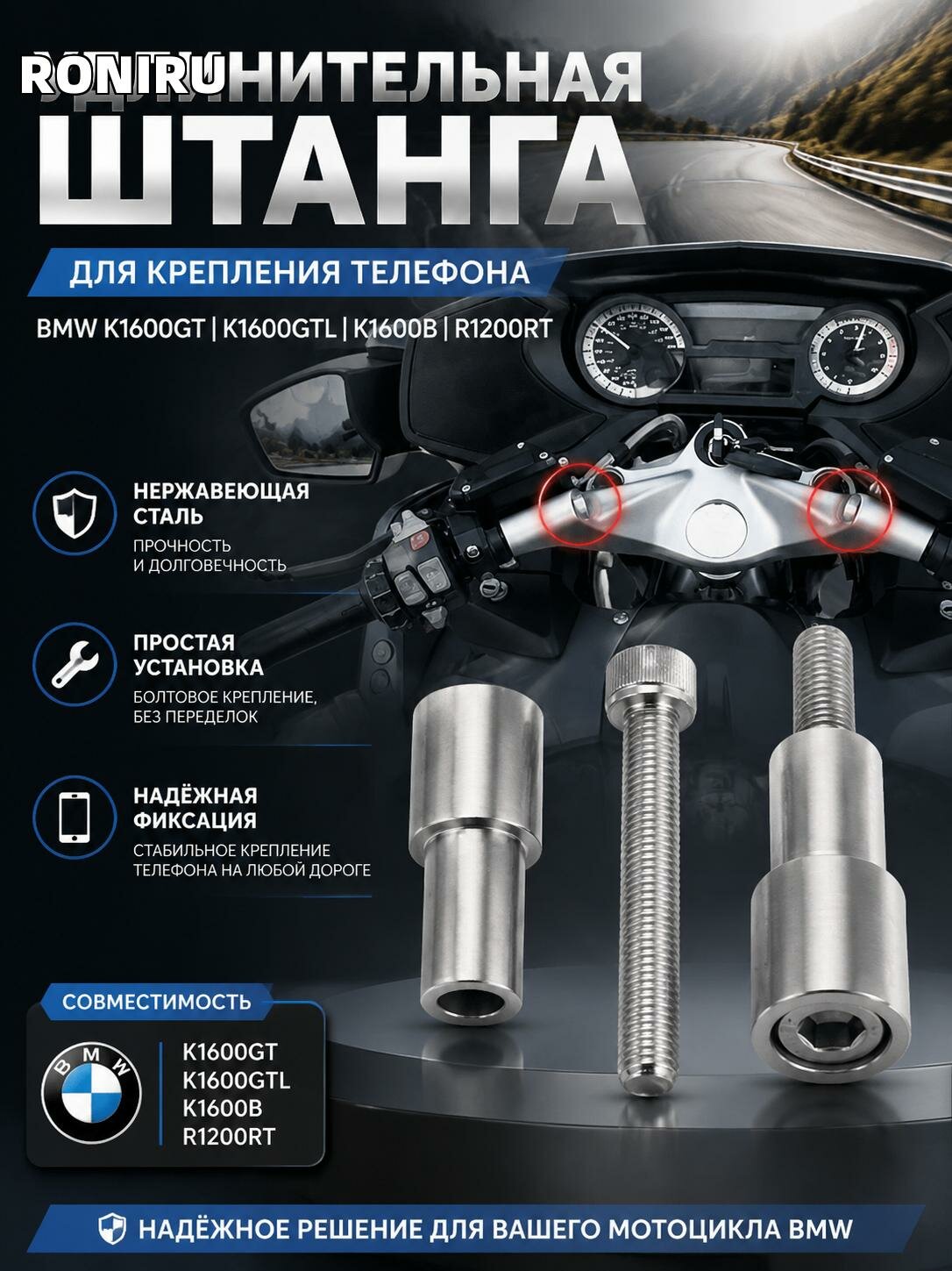 Удлинительная штанга для крепления телефона на мотоцикле BMW K1600GT K1600GTL K1600B R1200RT из нержавеющей стали