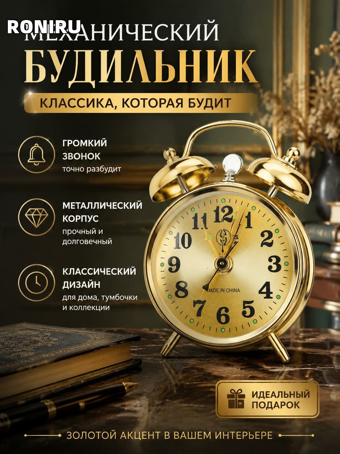 Металлический механический будильник с громким звонком — золотистый акцент для дома, тумбочки и коллекции и декора