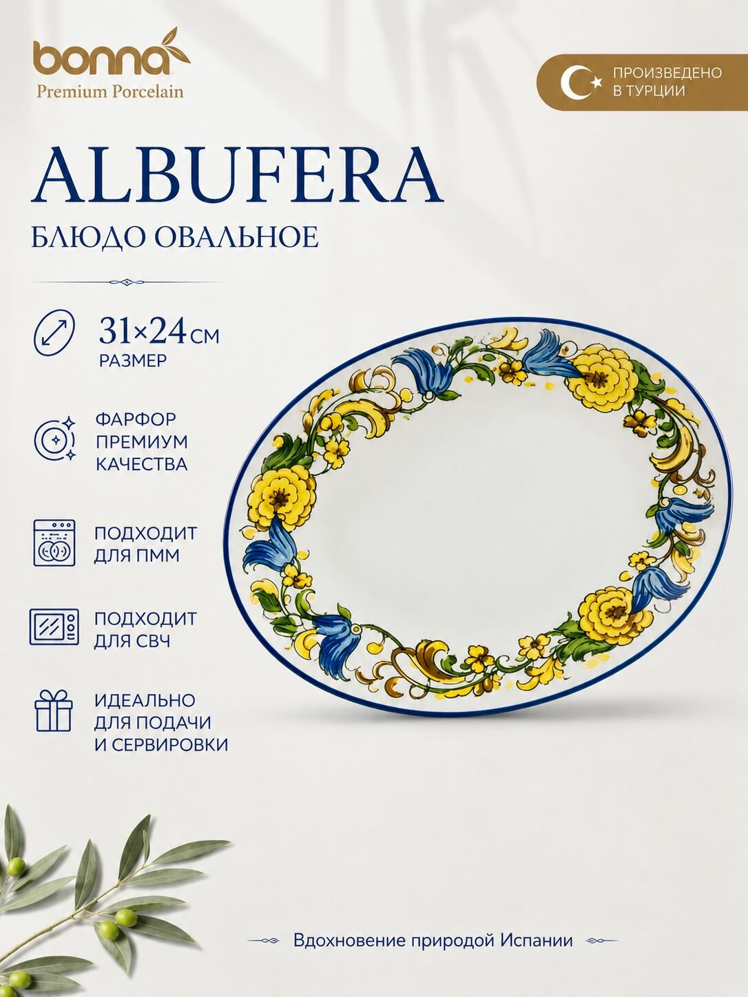 Блюдо овальное для подачи и сервировки 31*24 см Bonna Albufera