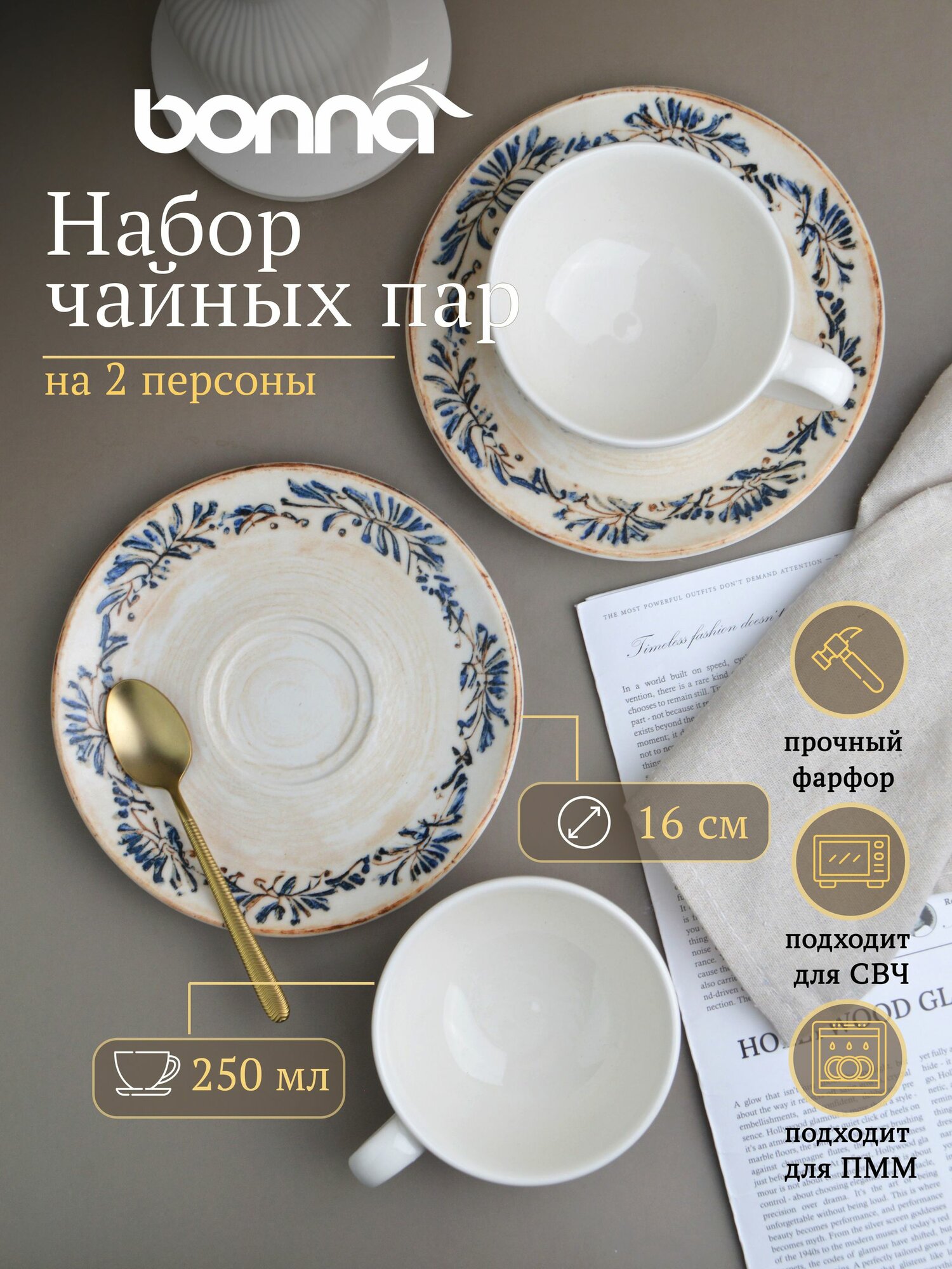 Набор чайных пар на 2 персоны, 250 мл, фарфор, Bonna Grandma