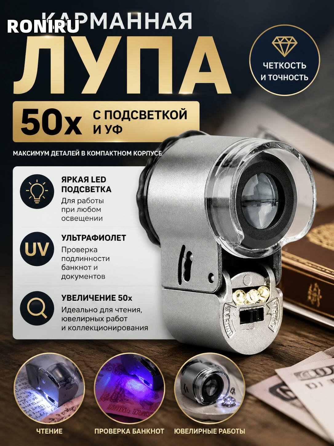 Карманная лупа 50x с подсветкой и ультрафиолетом для чтения, ювелирных работ и проверки банкнот, компактная, мощная