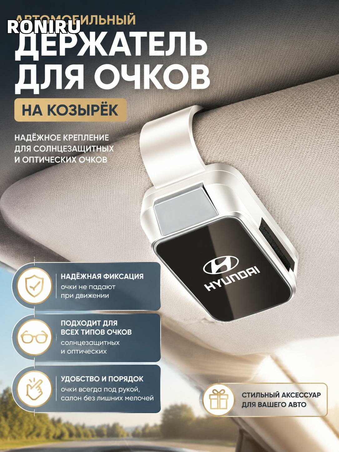 Автомобильный держатель для очков на козырек — надежное крепление для солнцезащитных и оптических очков в машину