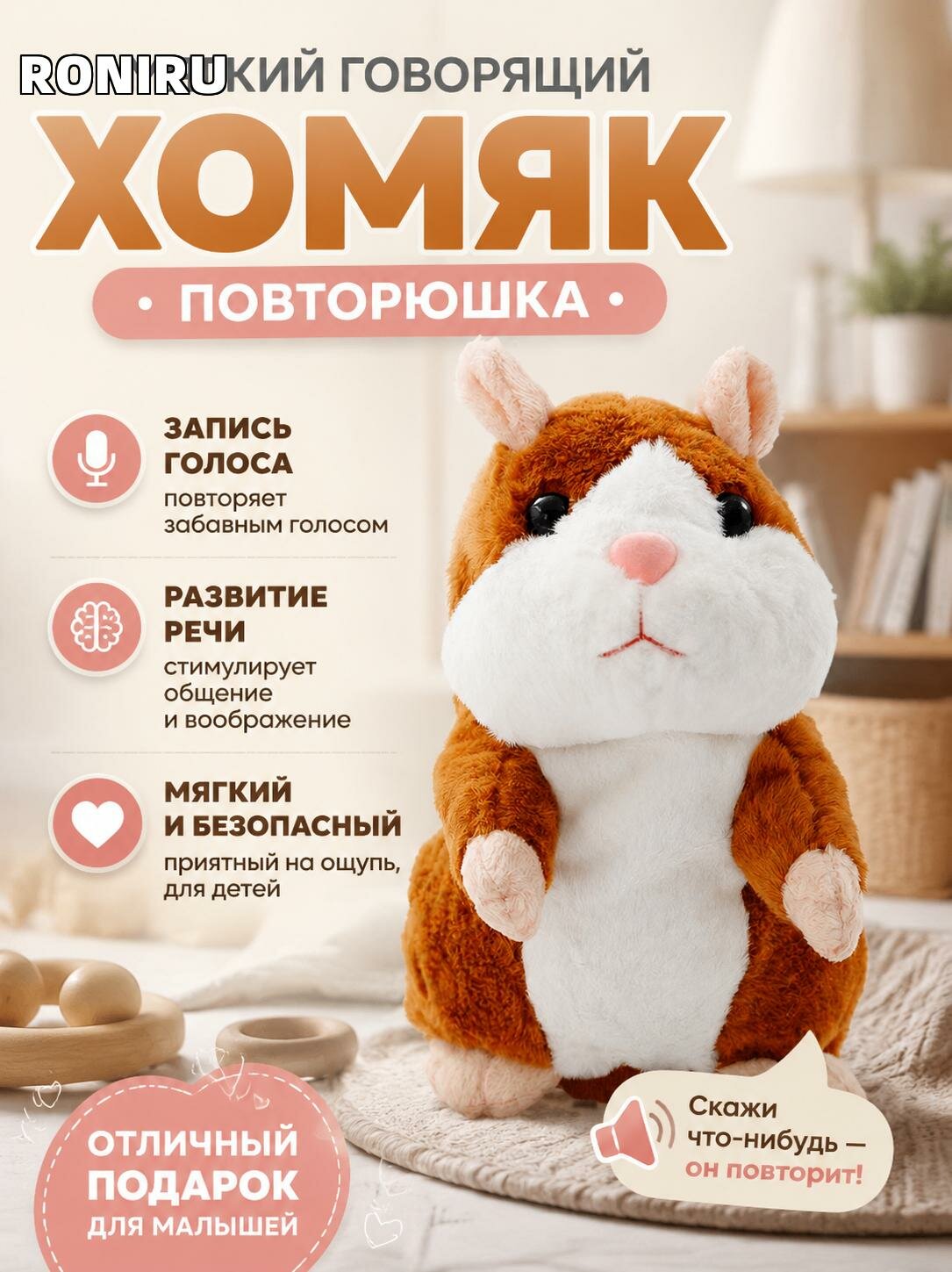 Мягкий говорящий хомяк-повторюшка с записью голоса для детей — интерактивная игрушка для развития речи и веселья