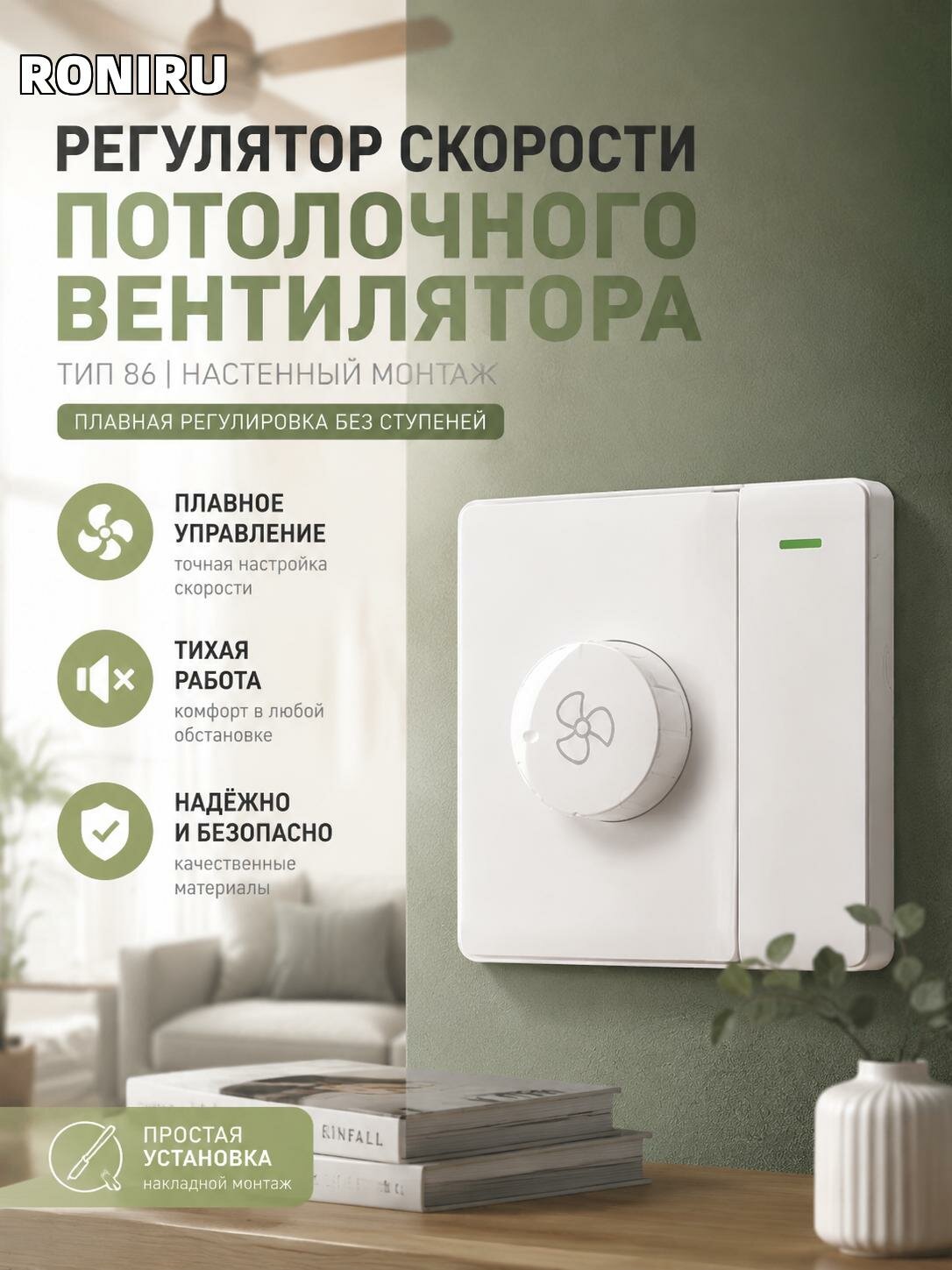 Регулятор скорости потолочного вентилятора тип86 — бесступенчатый настенный выключатель поверхностного монтажа, белый