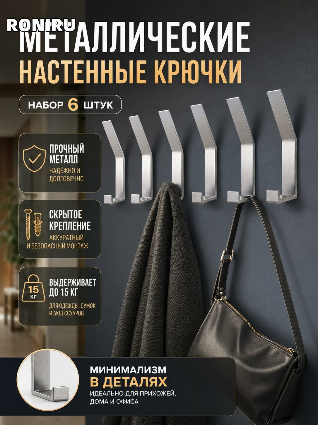 Металлические настенные крючки для одежды 6 шт серебристые — вешалки для прихожей, курток, сумок и аксессуаров
