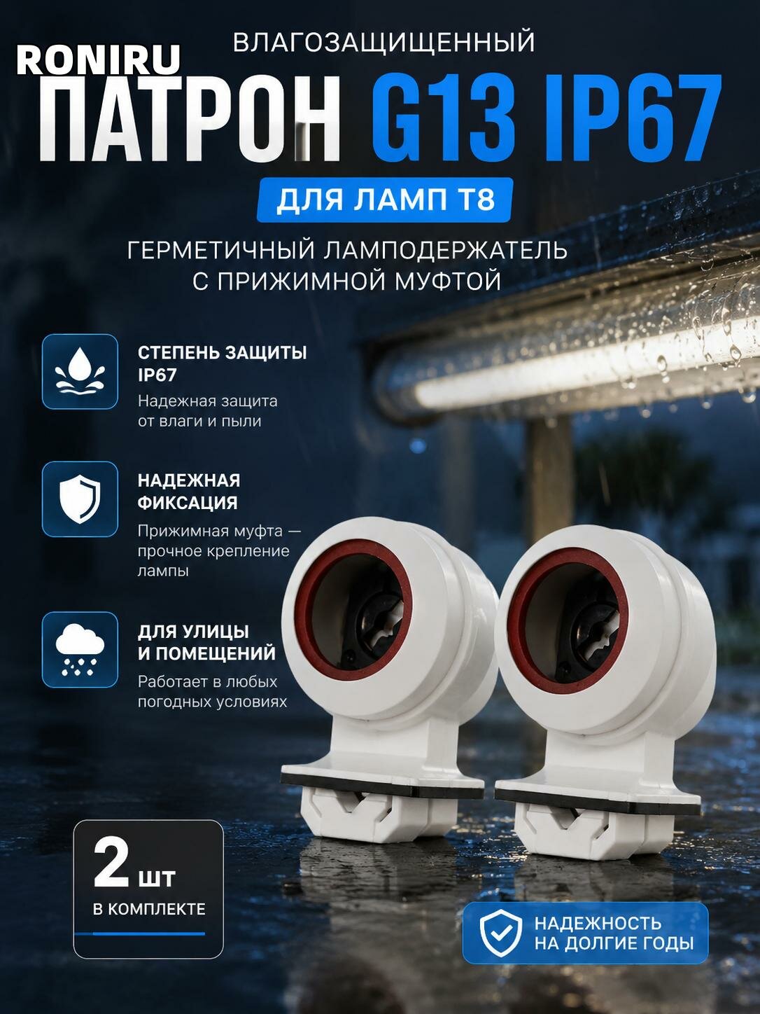 Влагозащищенный G13 IP67 патрон для ламп T8, герметичный ламподержатель с прижимной муфтой, комплект 2 шт для улицы