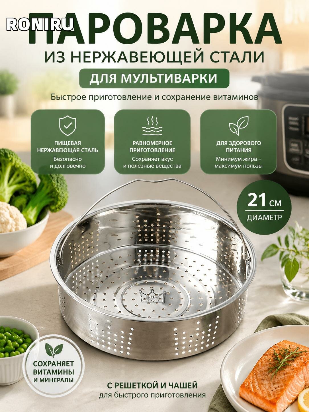 Пароварка из нержавеющей стали для мультиварки с решеткой и чашей для быстрого приготовления и сохранения витаминов