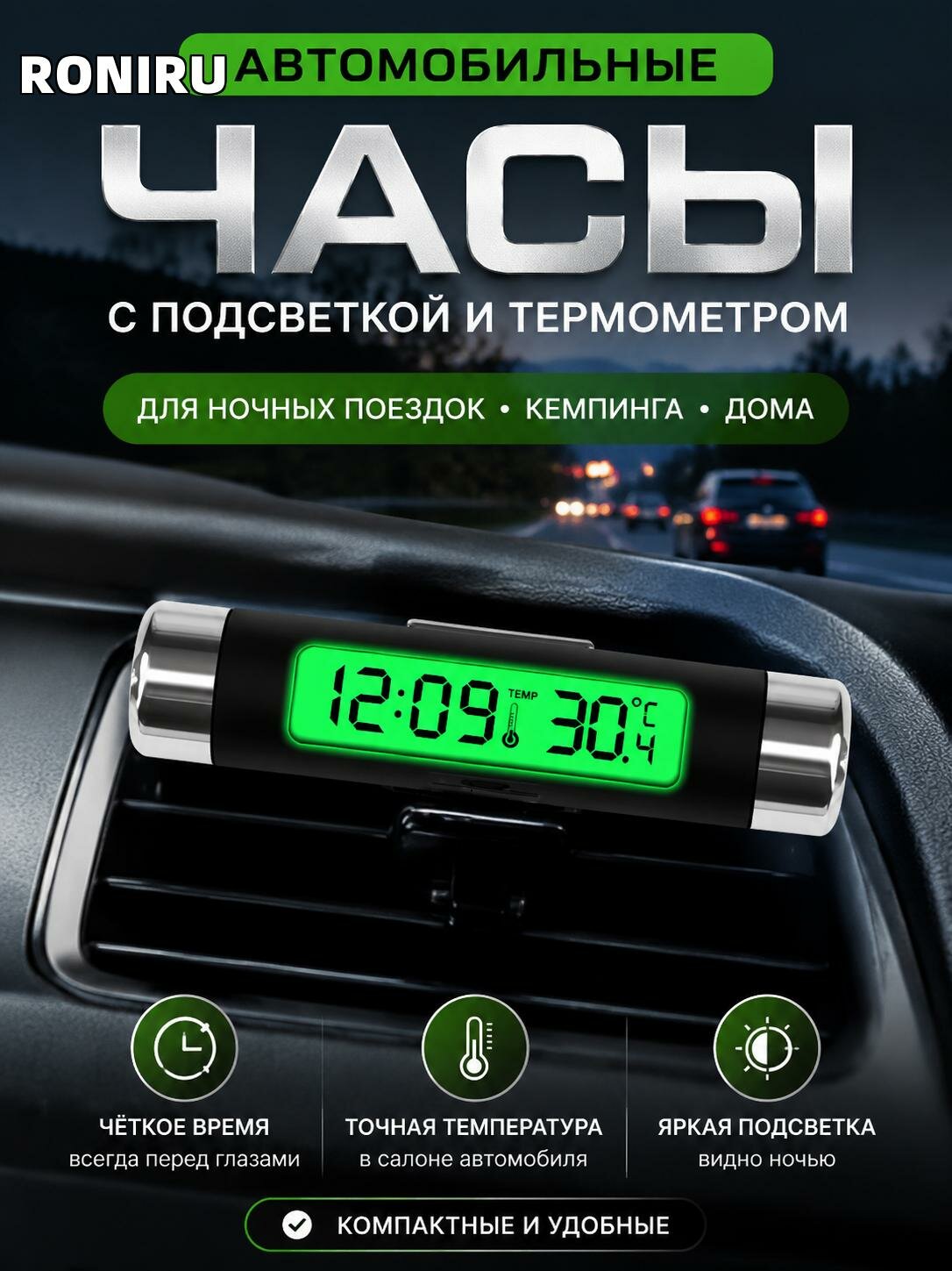 Автомобильные часы с подсветкой и термометром, цифровой дисплей для ночных поездок, кемпинга и дома — компактные