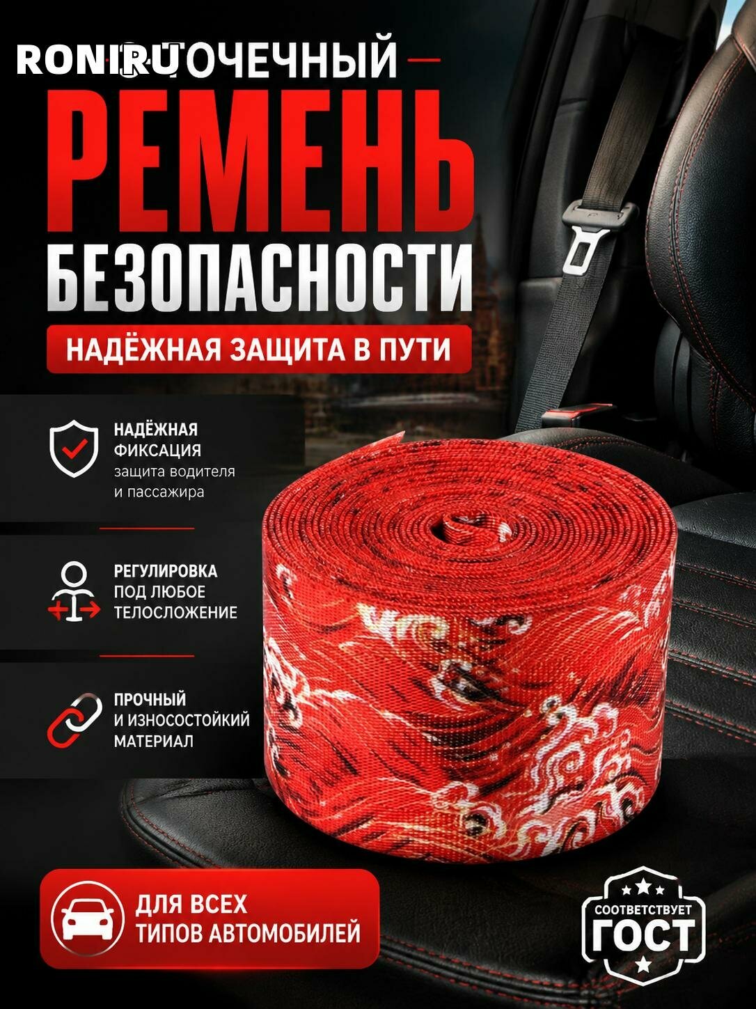 Ремень безопасности 3-точечный для автомобилей — фиксация водителя и пассажира, с регулировкой под разное телосложение