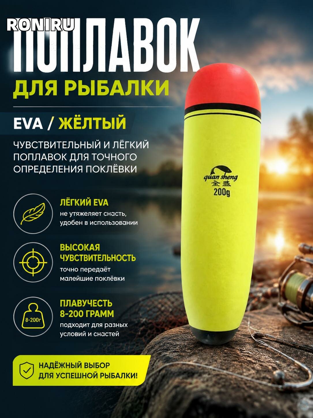 Поплавок для рыбалки EVA желтый — чувствительный и лёгкий поплавок для точного определения поклевки, плавучесть 8-200 г