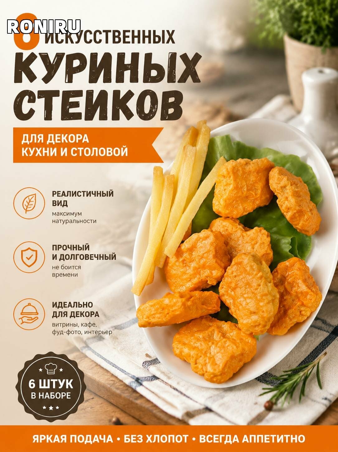 6 искусственных жареных куриных стейков для декора кухни и столовой — реалистичные муляжи для витрин и интерьера