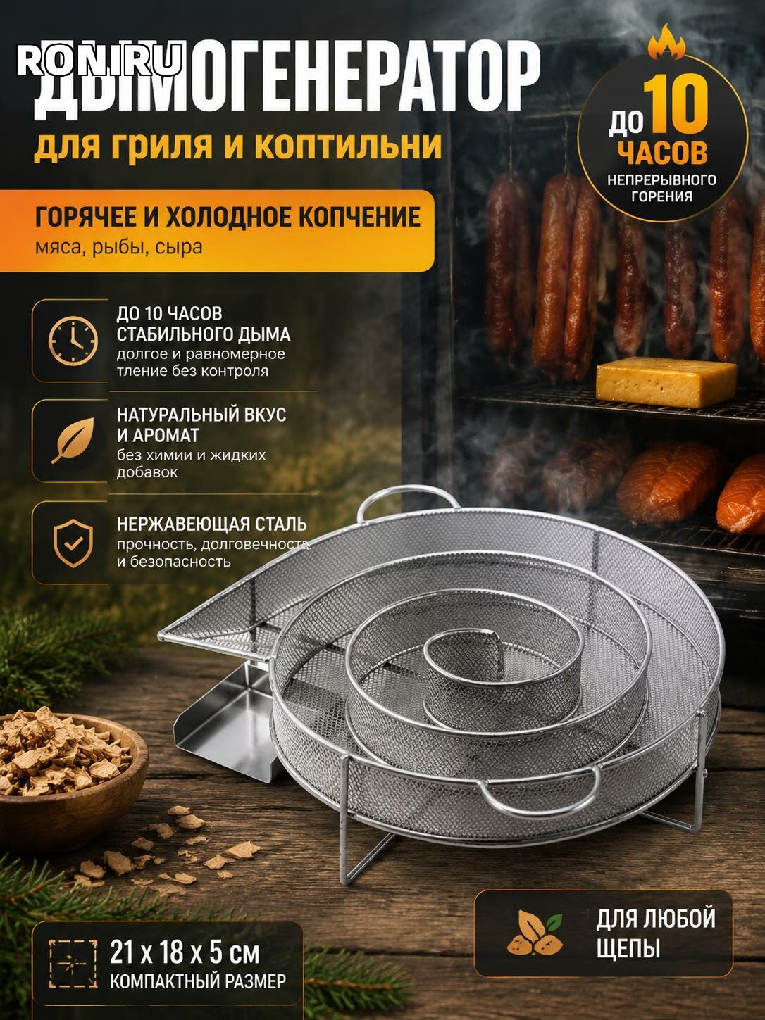 Дымогенератор для гриля и коптильни — до 10 часов горения, для горячего и холодного копчения мяса, рыбы, сыра