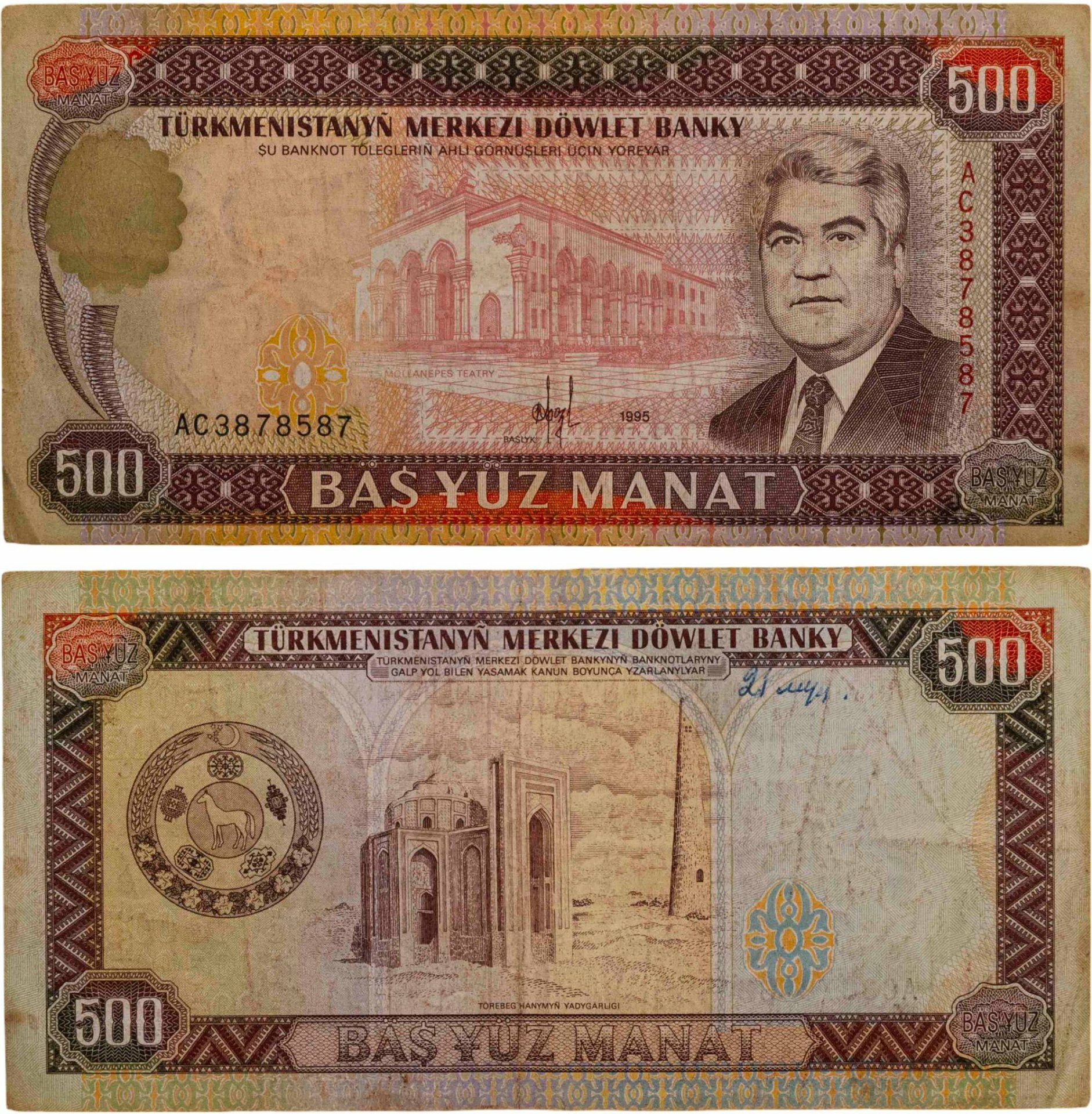 Туркменистан 500 манат 1993 года Pick 7а