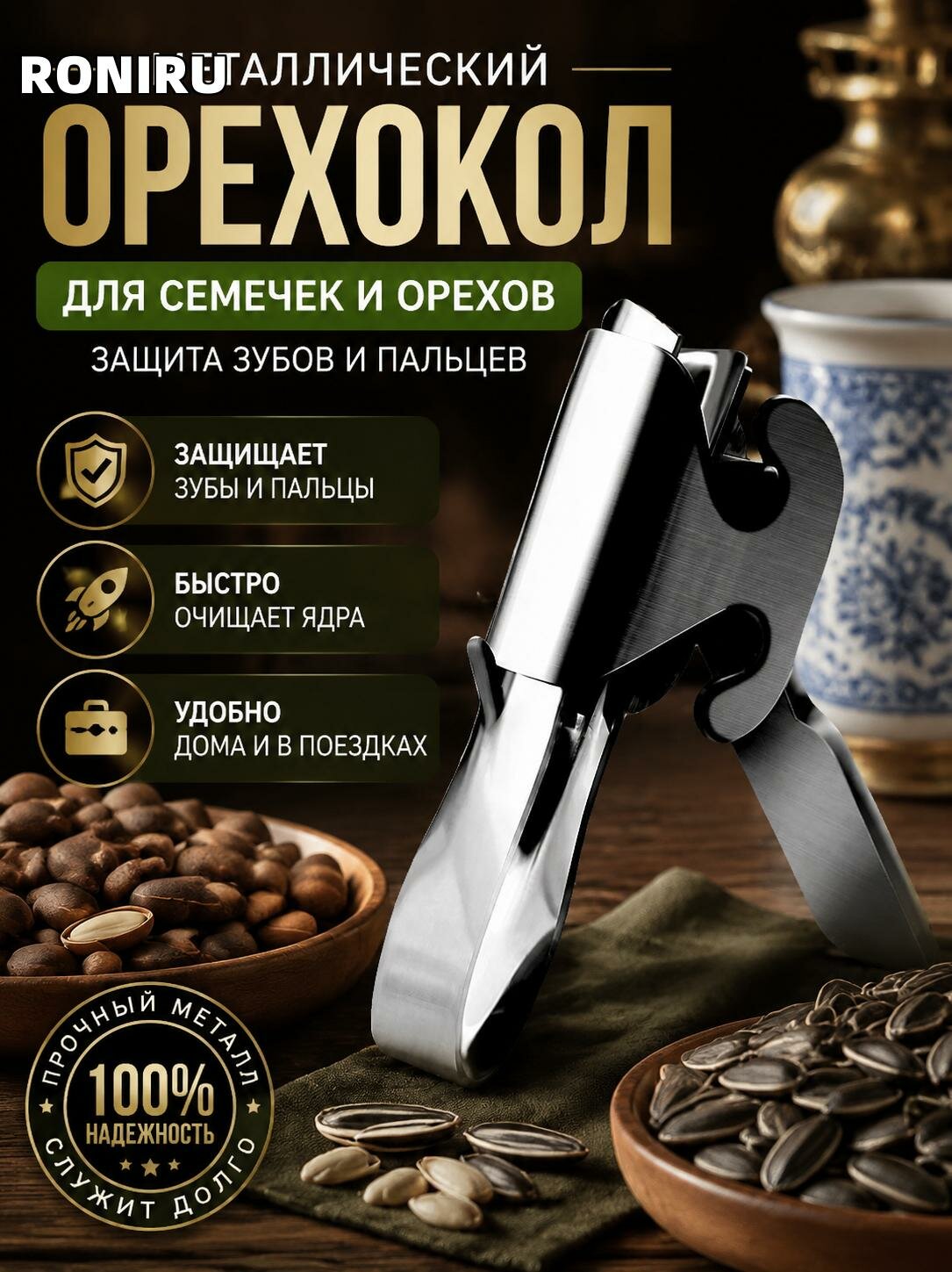 Металлический орехокол для семечек — защита зубов и пальцев, удобный для дома и в поездках, быстро очищает ядра