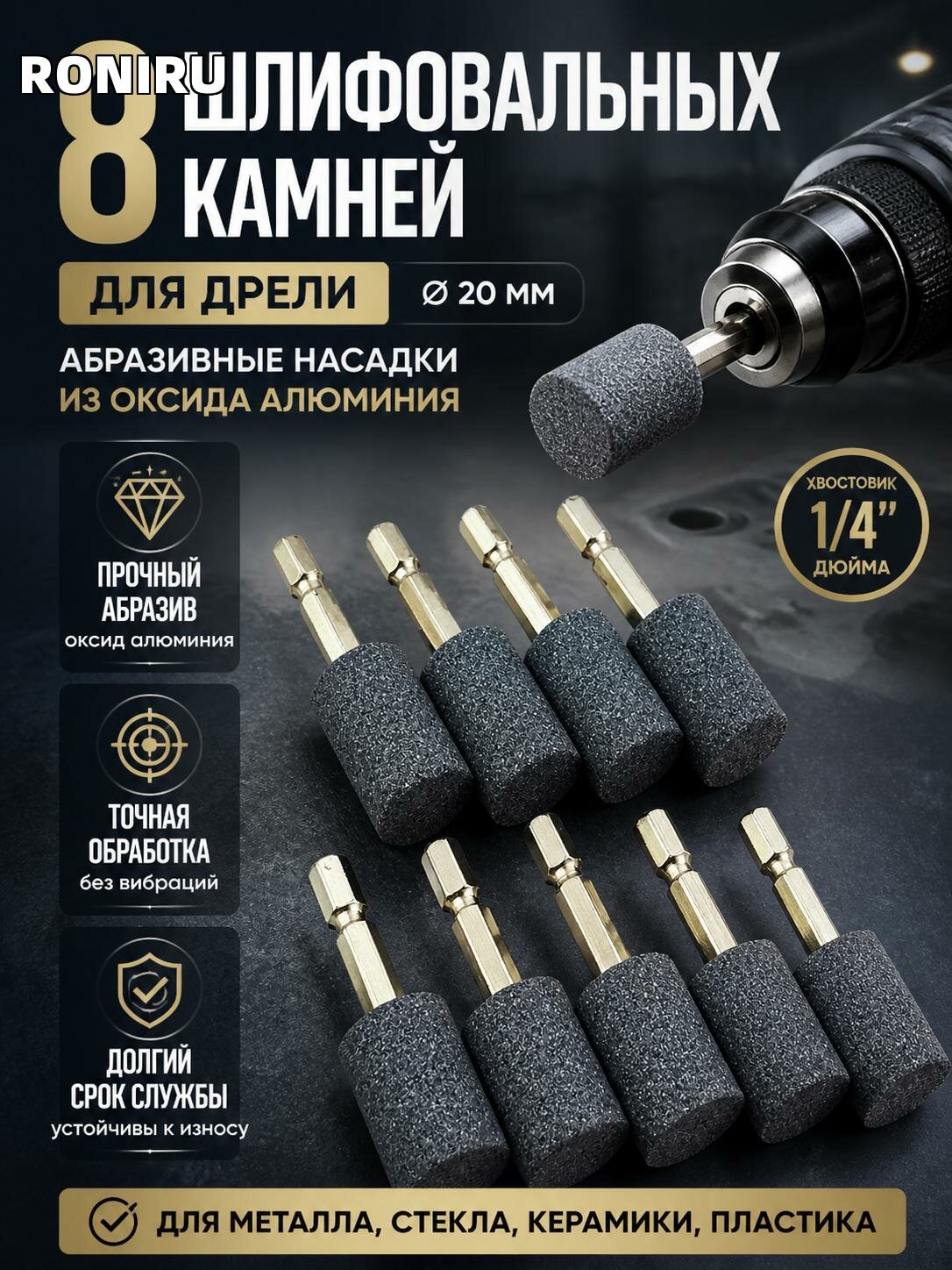 8 цилиндрических шлифовальных камней 20 мм для дрели с 1/4 дюйма хвостовиком — абразивные насадки из оксида алюминия