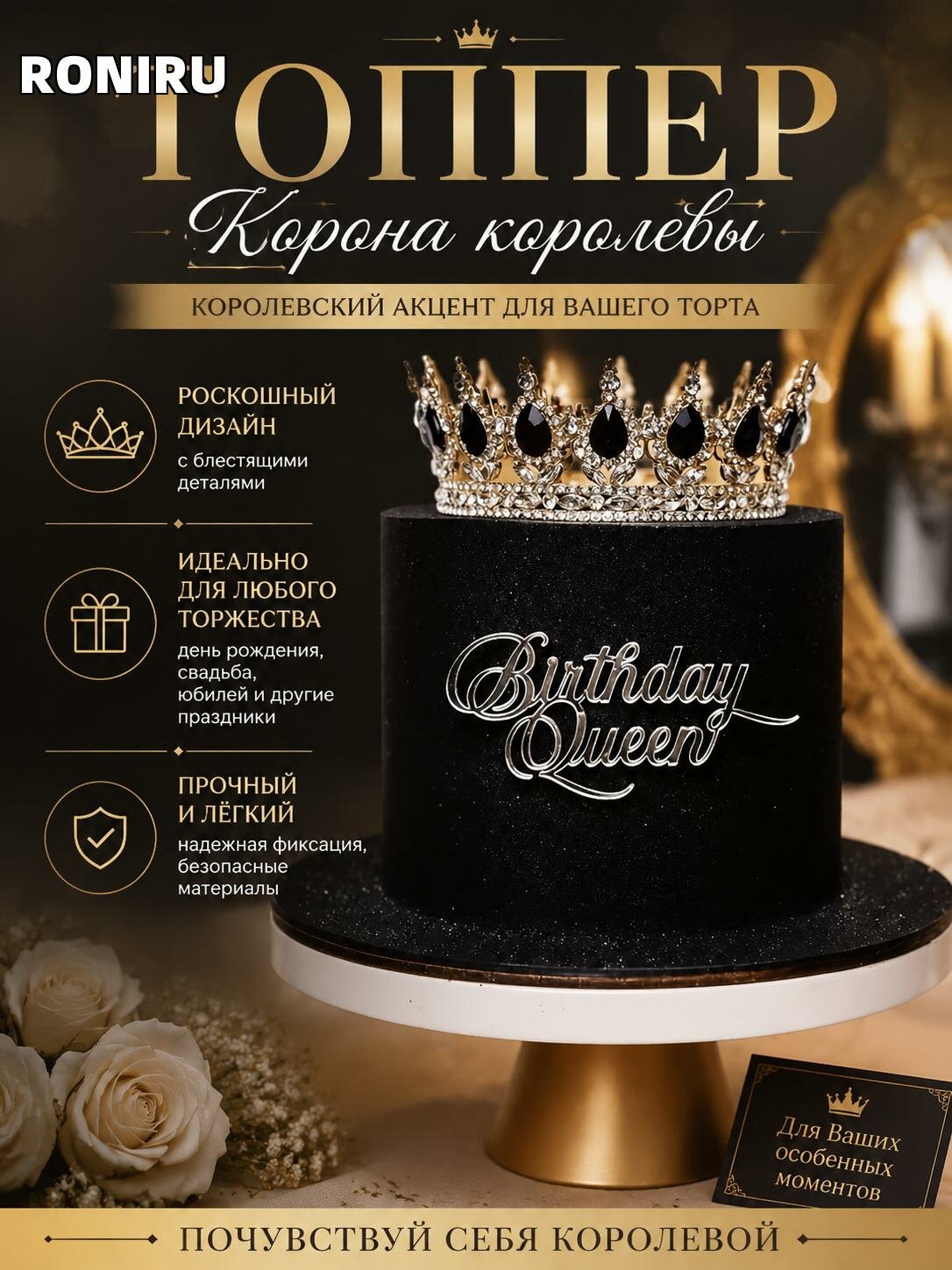 Топпер «Корона королевы» для торта — украшение для свадьбы, дня рождения и других торжеств с королевским акцентом