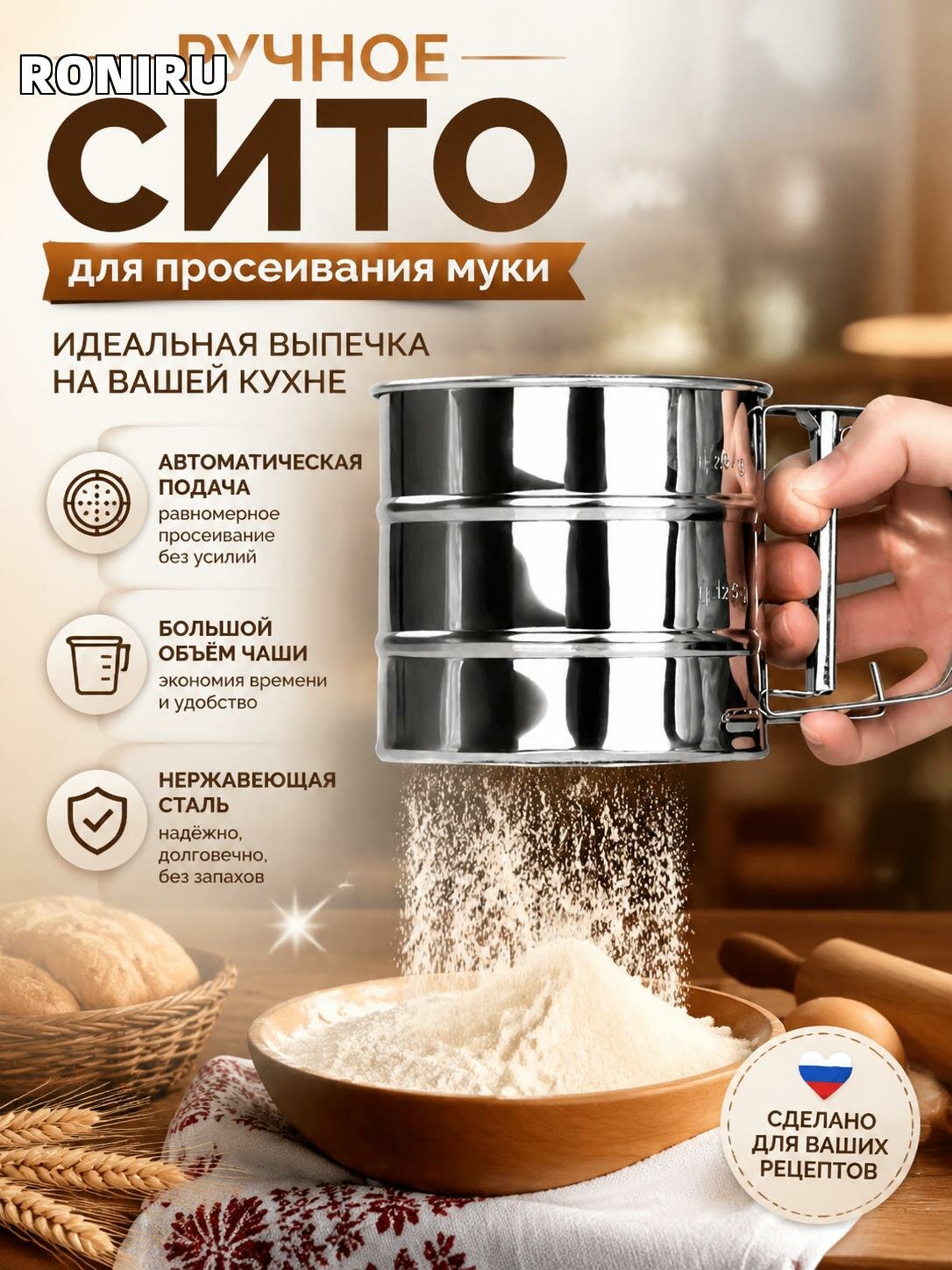 Ручное сито для просеивания муки с автоматической подачей и чашей большого объёма нержавеющей стали для домашней выпечки