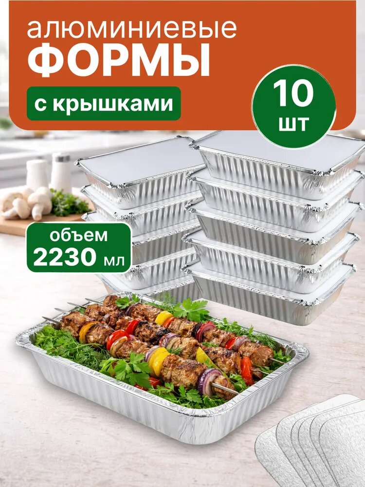 Форма для запекания, Прямоугольная, 21.5 см x 31.5 см, 10 шт