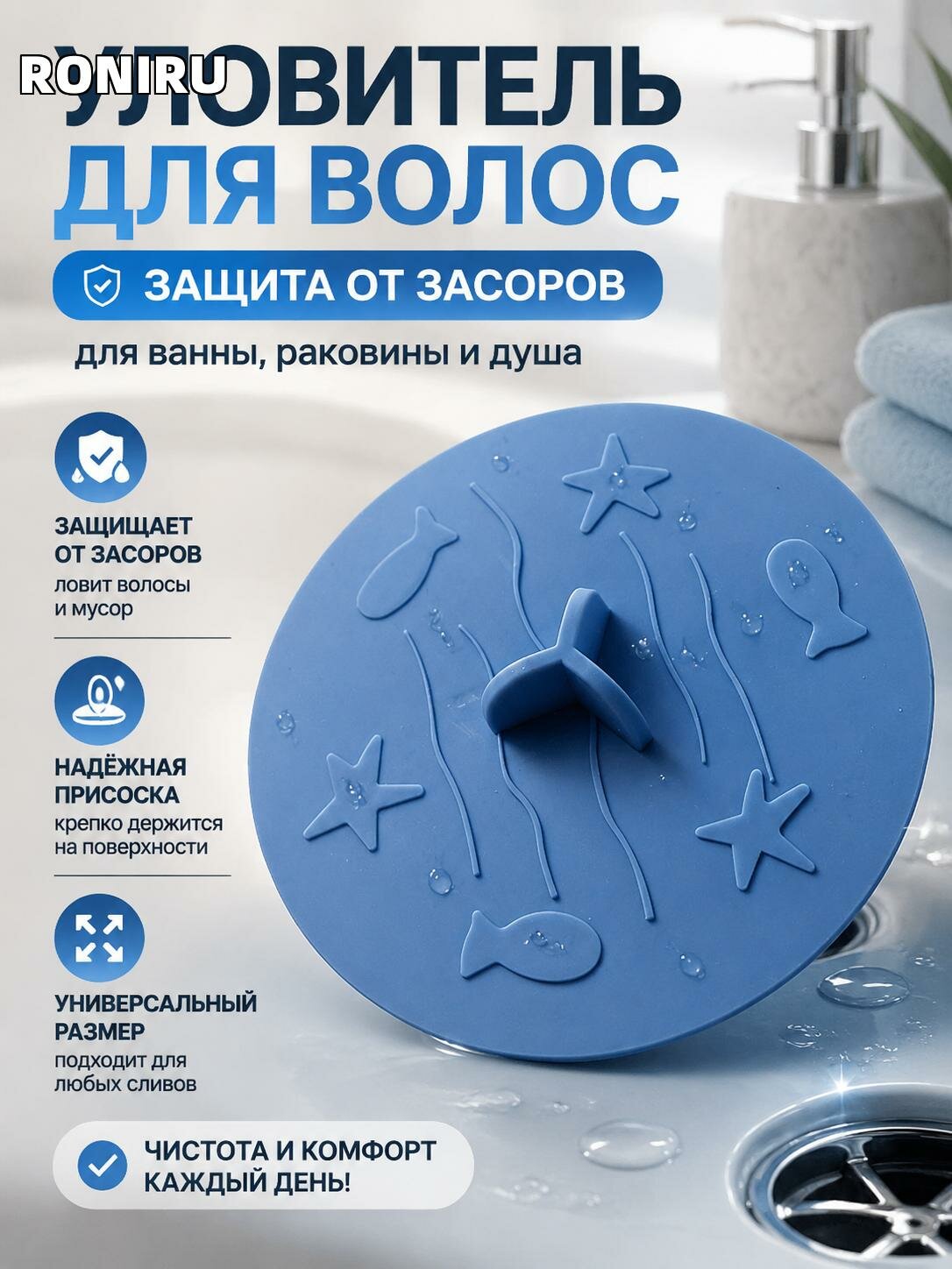 Уловитель для волос с присоской для ванны, раковины и душа — защита от засоров, крепление, универсальный размер