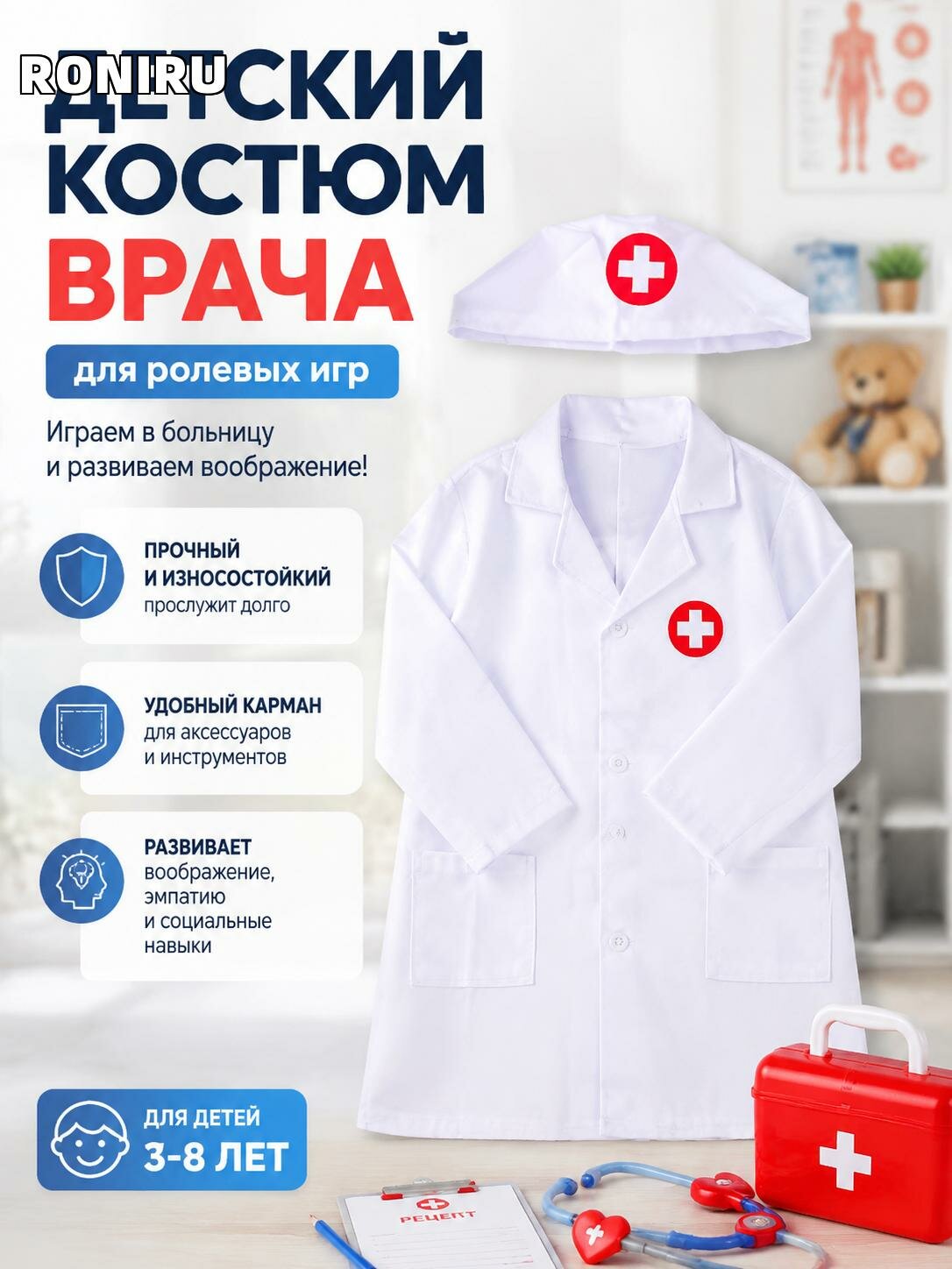 Детский костюм врача для ролевых игр с карманом для аксессуаров — удобный и прочный, для игры в больницу и развития воображения
