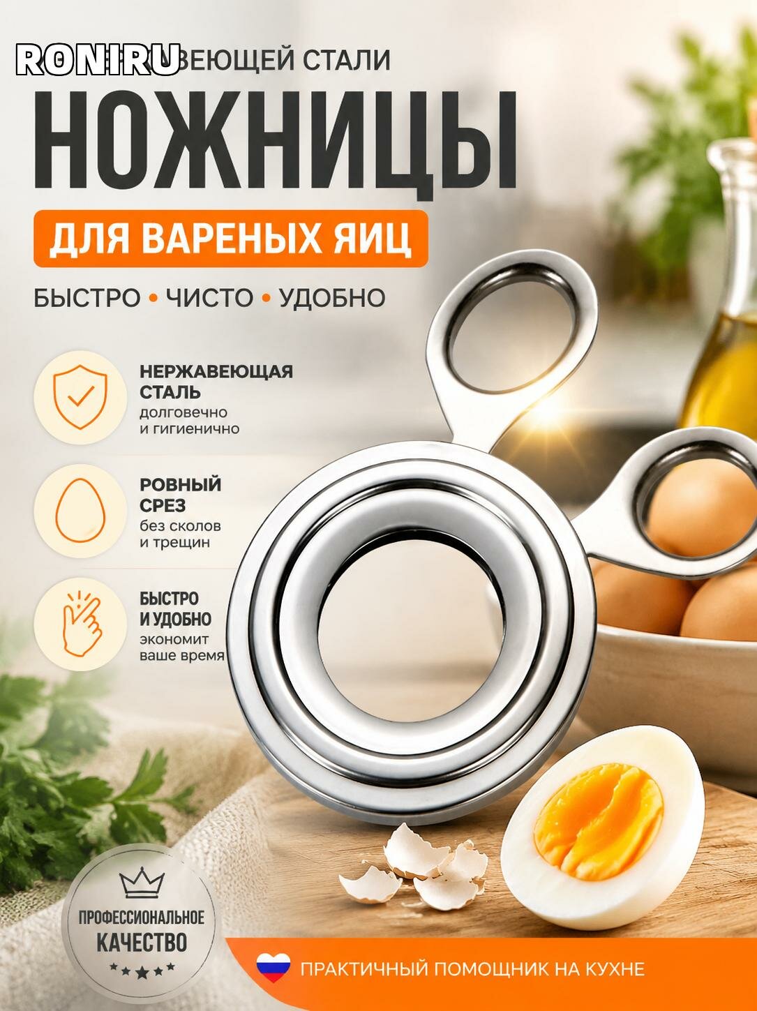 Ножницы для вареных яиц из нержавеющей стали — удобный резак для быстрой и аккуратной очистки скорлупы на кухне