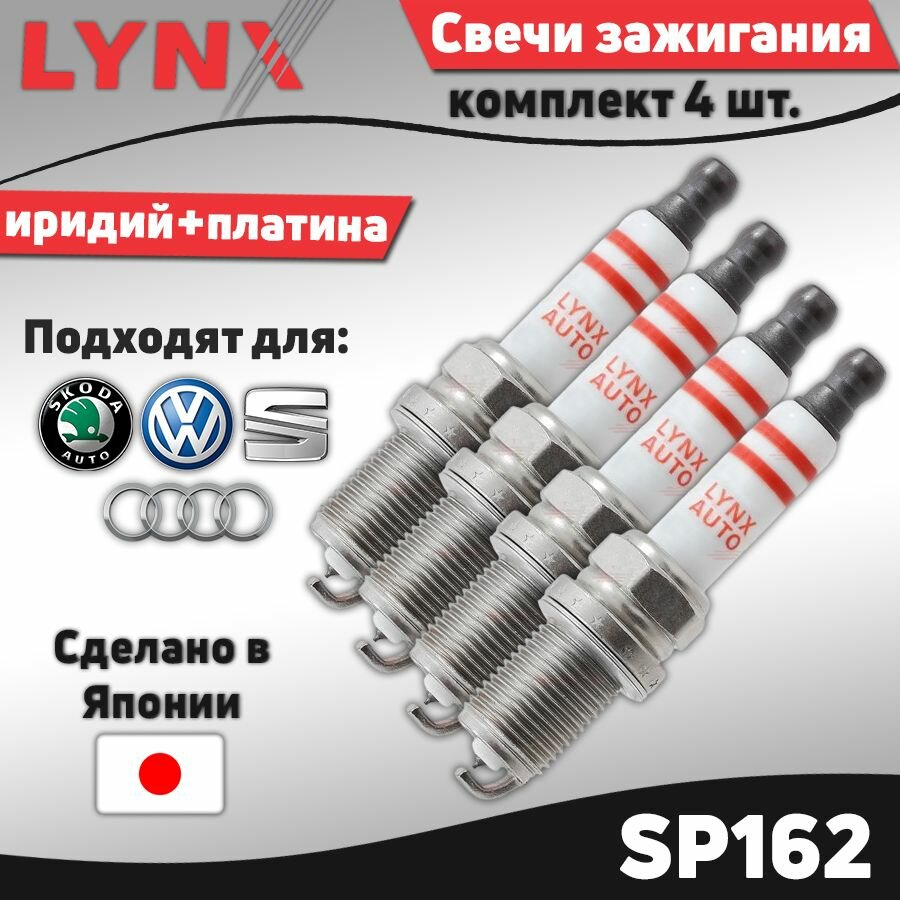 Свечи зажигания (комплект 4шт) иридий + платина Skoda Octavia A5, Yeti, Superb II / Volkswagen Tiguan, Passat (CC, B6, B7), Golf 6, Golf 5, Jetta V, VI / Audi A4 (B7, B8), A6 (C7), Q3, Q5, A5, TT, A3 (8P) ; (двиг. 1.8/2.0 ; TSI / TFSI) / Аналог PFR7S8EG