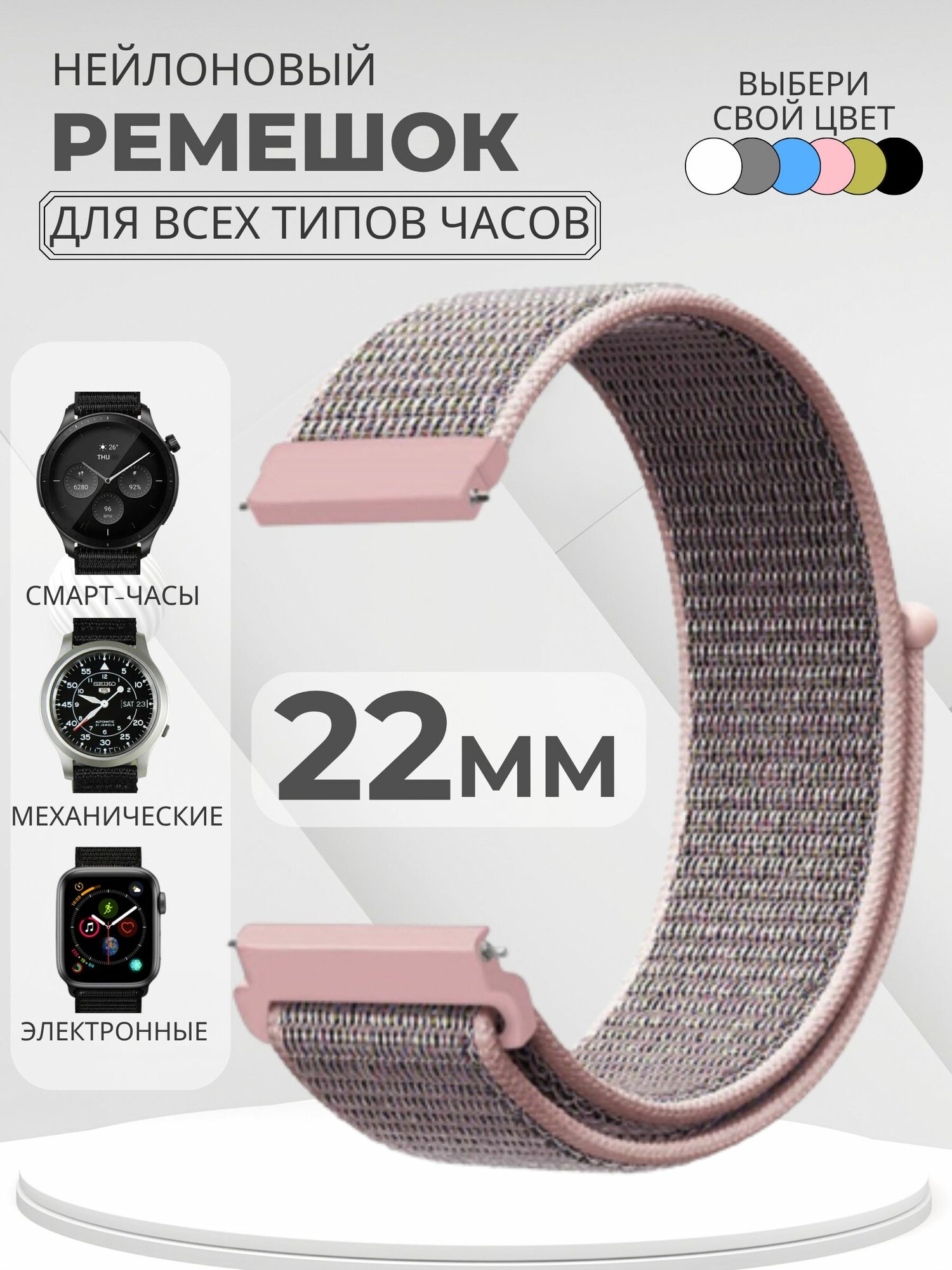 Ремешок для часов 22мм нейлоновый подходит на Xiaomi Amazfit /Samsung Galaxy Watch /Huawei Watch /Honor и остальные модели с шириной крепления 22 мм