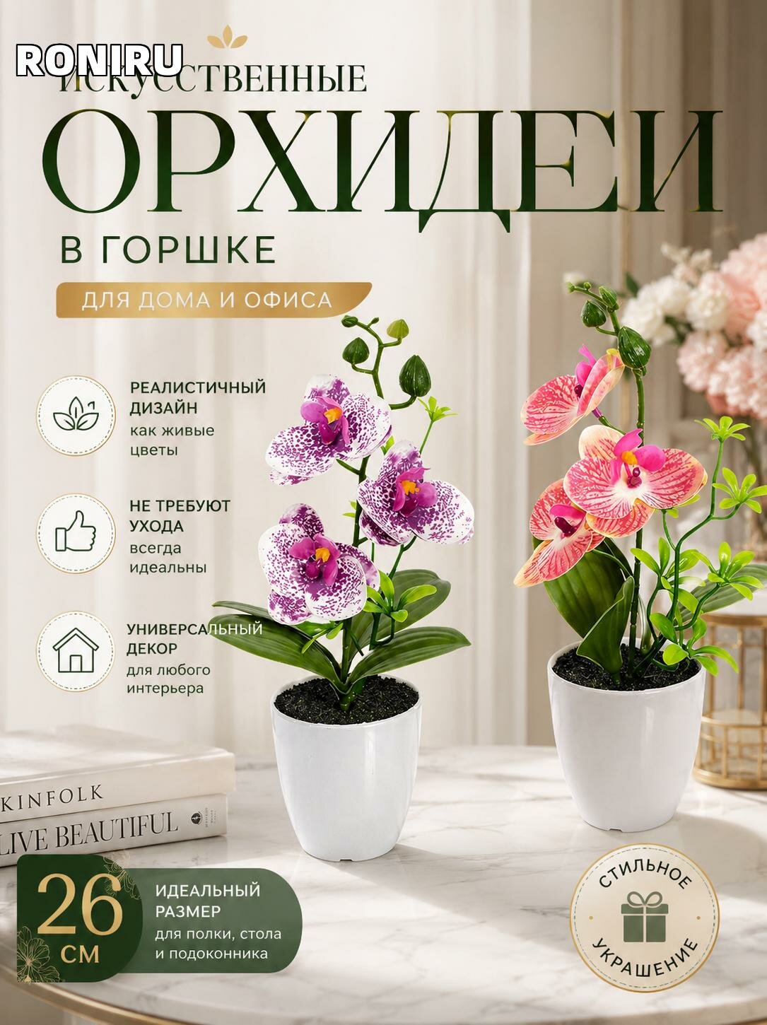 Искусственные цветы в горшке орхидея 26 см для декора дома и офиса, стильное украшение полки, стола и подоконника