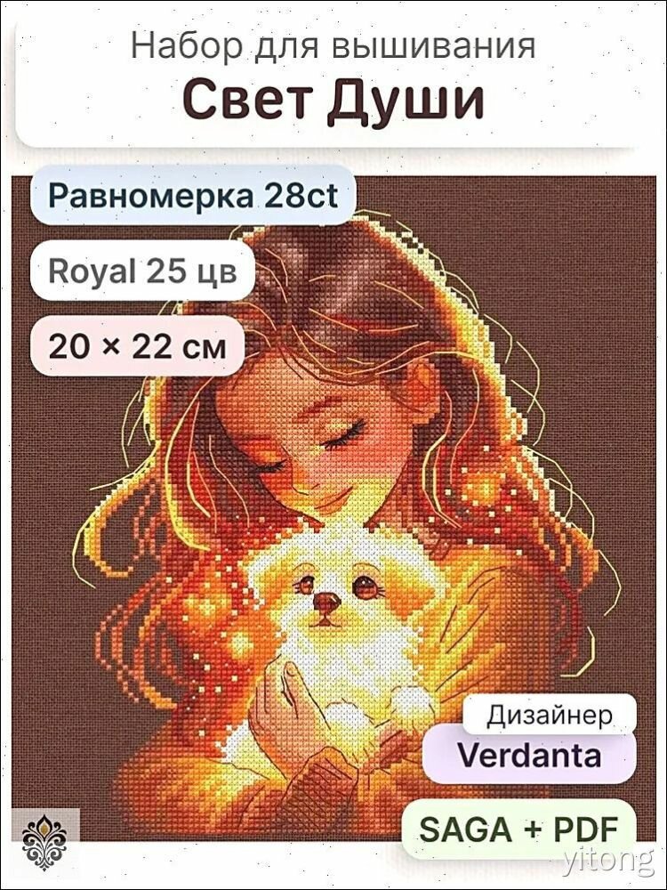 Набор для вышивания крестом Свет Души, Вышивка крестиком Verdanta