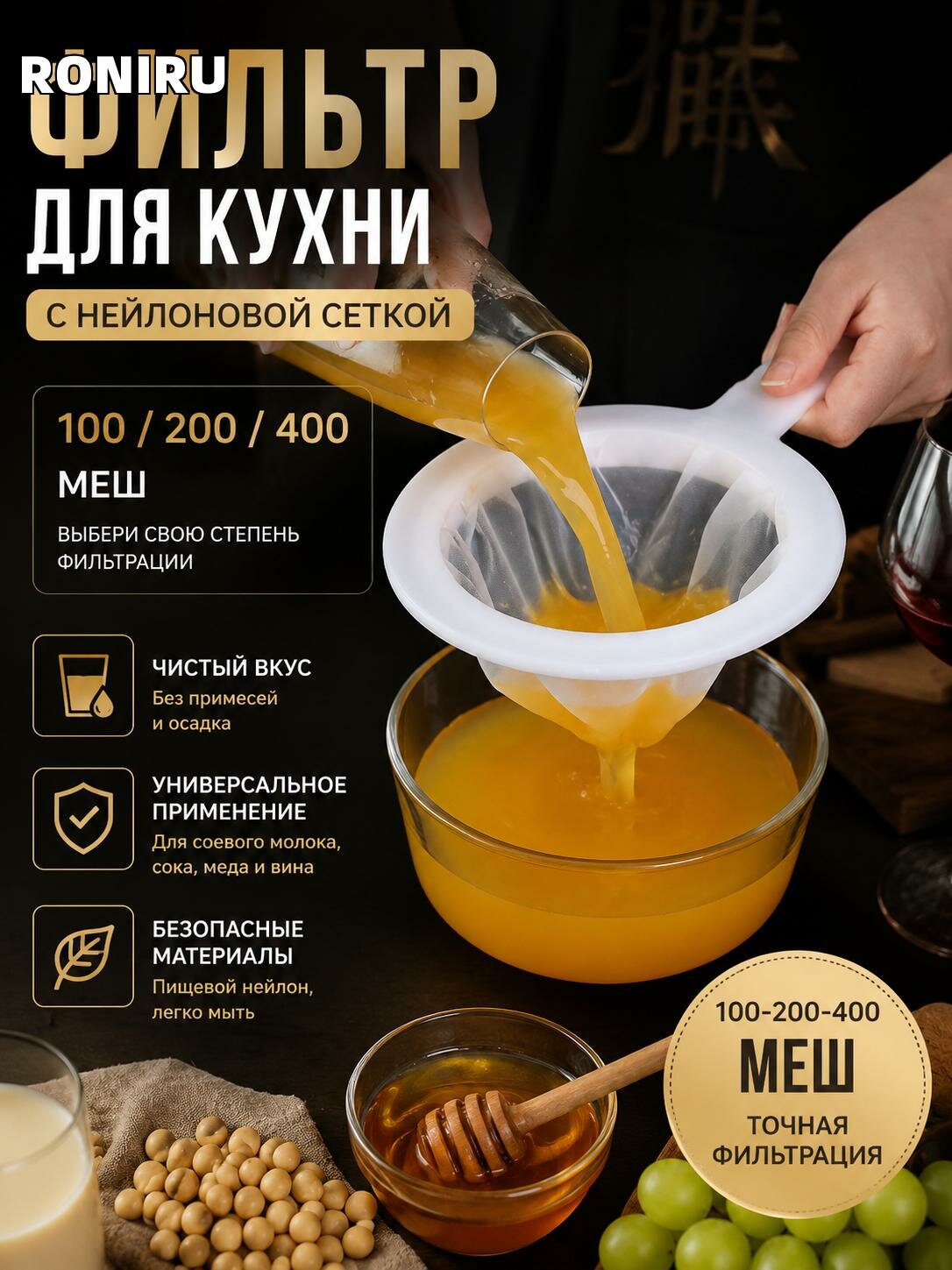 Фильтр для кухни с нейлоновой сеткой 100/200/400 меш — универсальный для соевого молока, сока, меда и вина дома