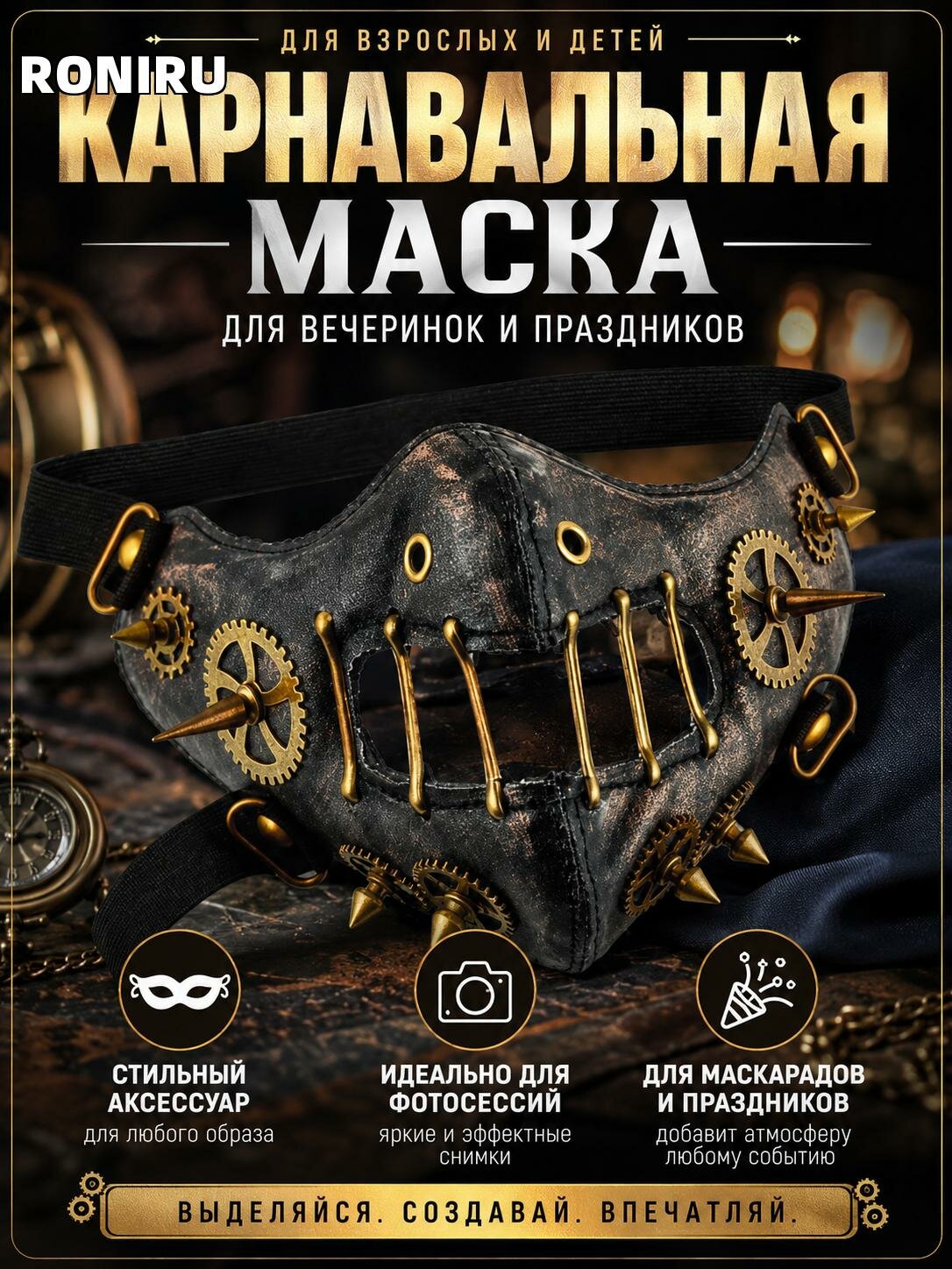 Карнавальная маска для вечеринки и праздников — стильный аксессуар для взрослых и детей, для маскарада и фотосессии