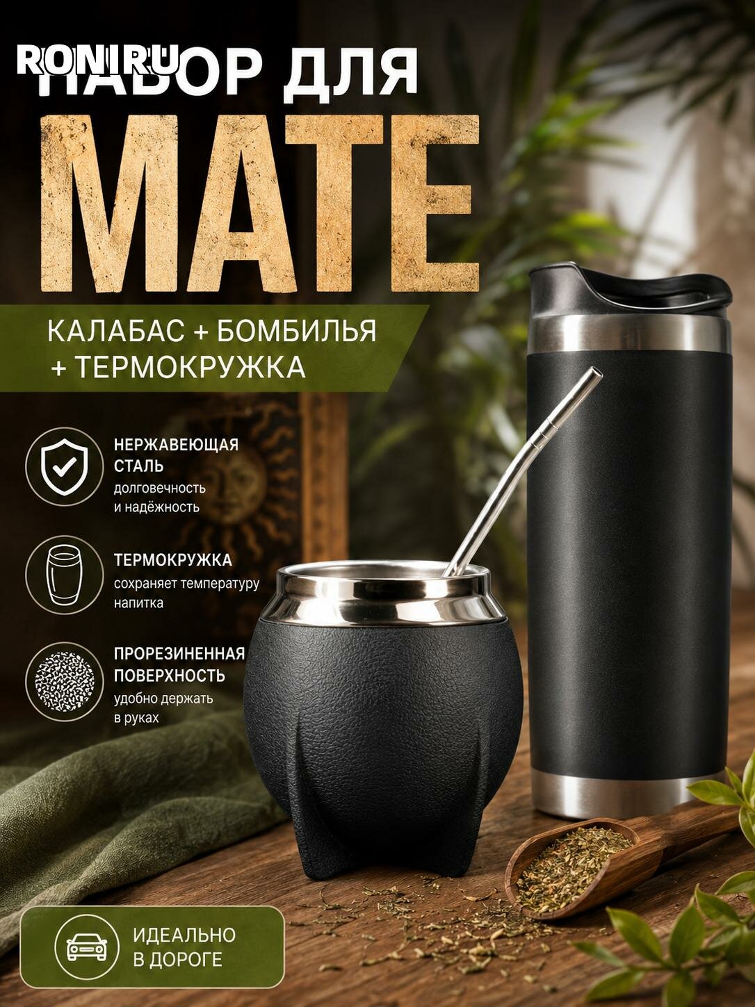 Набор для мате из нержавеющей стали с бомбильей и термокружкой, калабас с прорезиненным покрытием для удобства в дороге