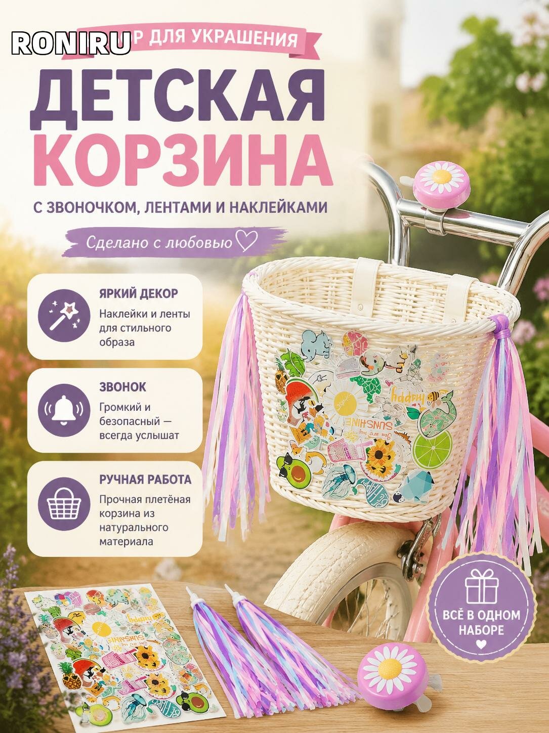 Детская велосипедная корзина с колокольчиком, лентами и наклейками — набор для украшения велосипеда, ручная работа