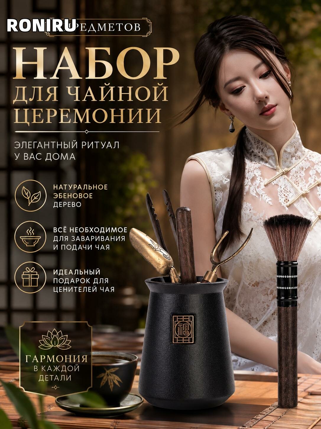 Набор для чайной церемонии из эбенового дерева 6 предметов — для заваривания и подачи чая, элегантный ритуал дома