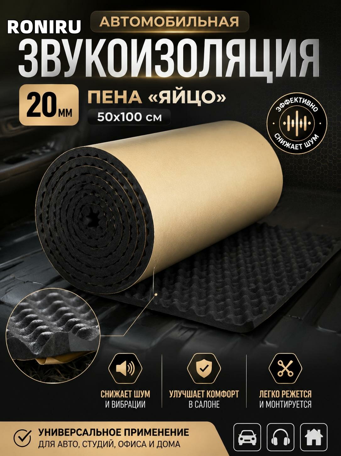 Автомобильная звукоизоляция пена «яйцо» черная 50x100 см 20 мм — универсальная шумоизоляция для салона и студии