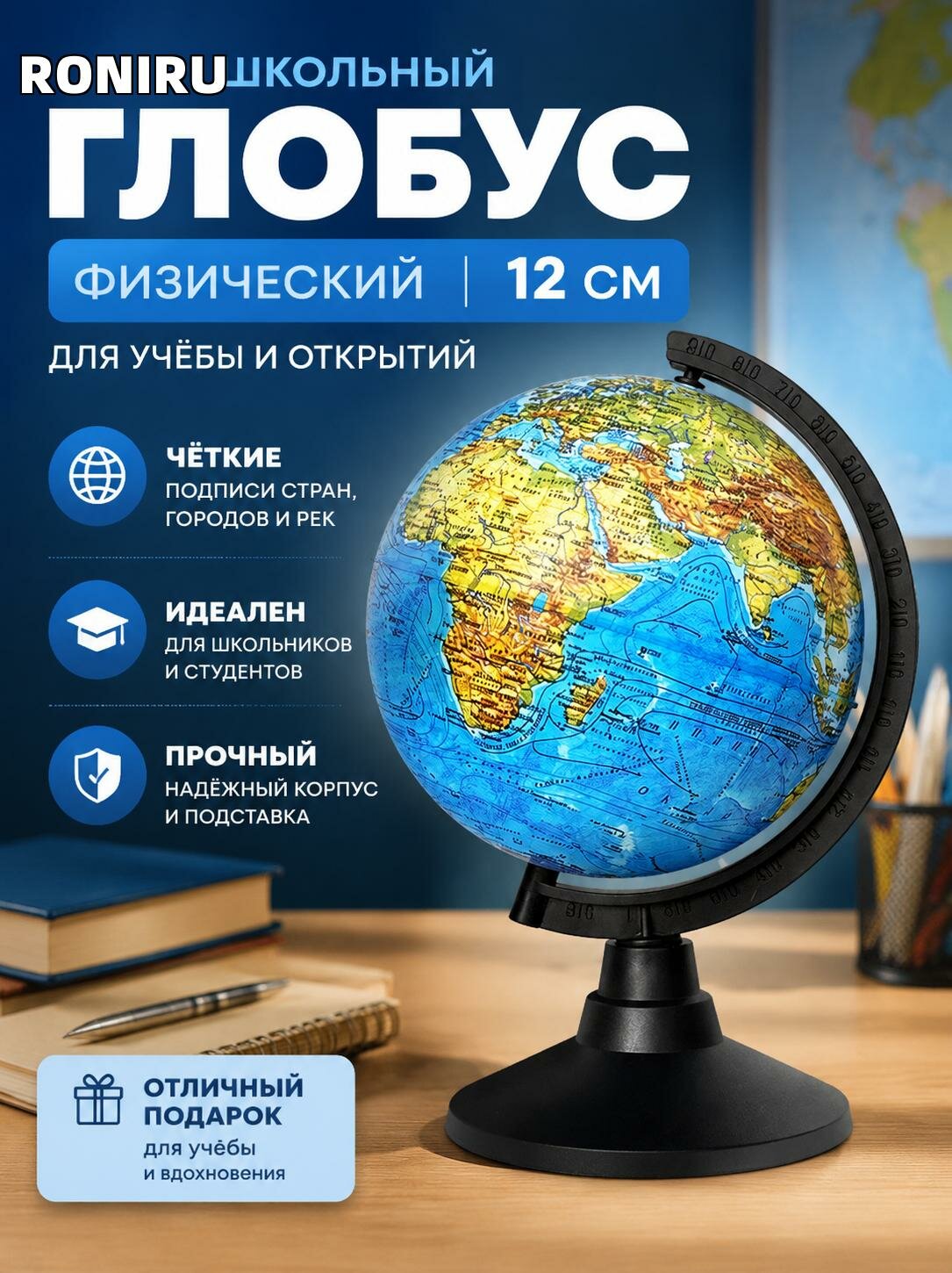 Глобус Земли 12 см физический черный для школьников — компактный учебный глобус с четкими подписями стран и рек