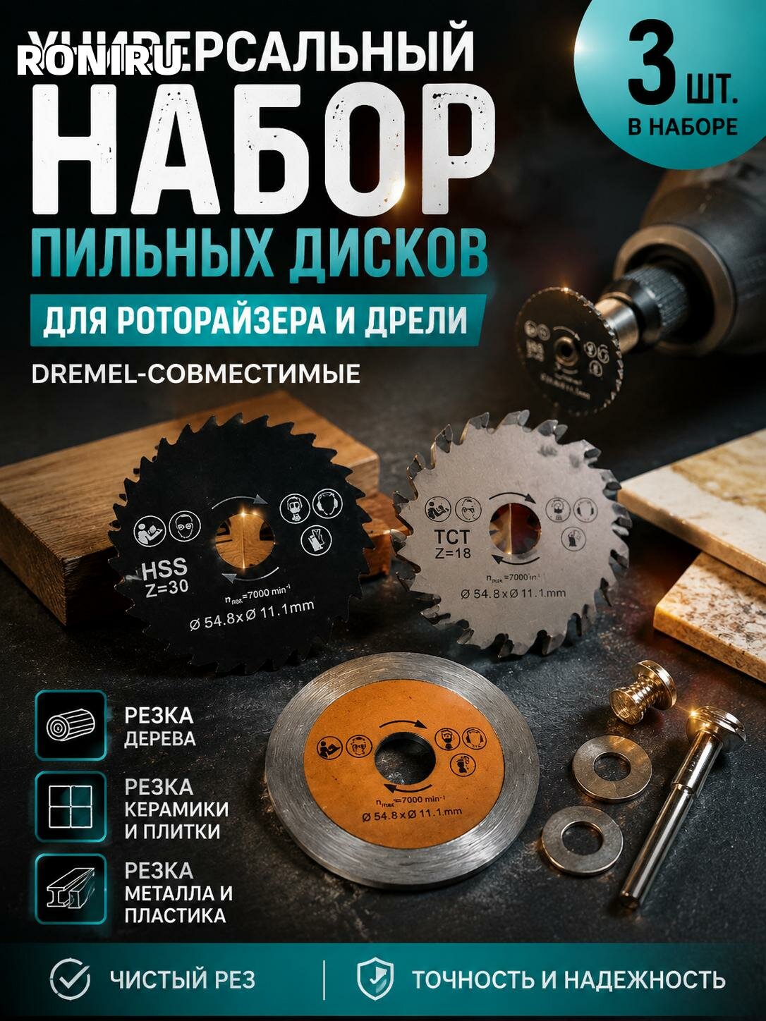 Универсальный набор пильных дисков для роторайзера и дрели — резка дерева, керамики и металла, Dremel-совместимые