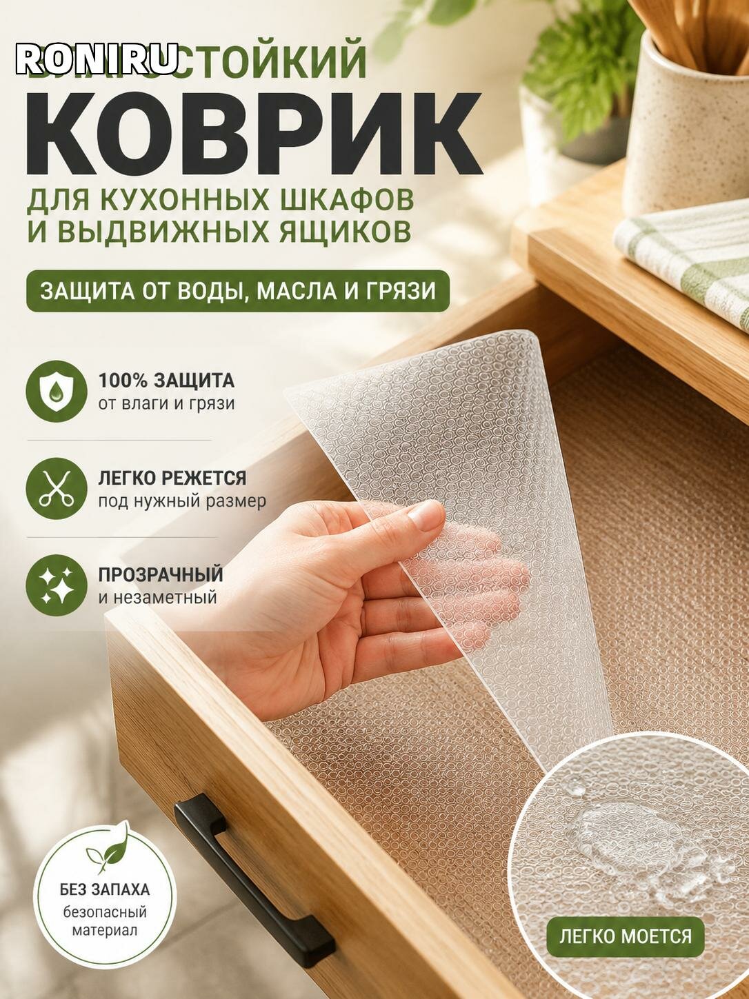 Влагостойкий коврик для кухонных шкафов и выдвижных ящиков, защита от воды, масла и грязи, легко режется под размер