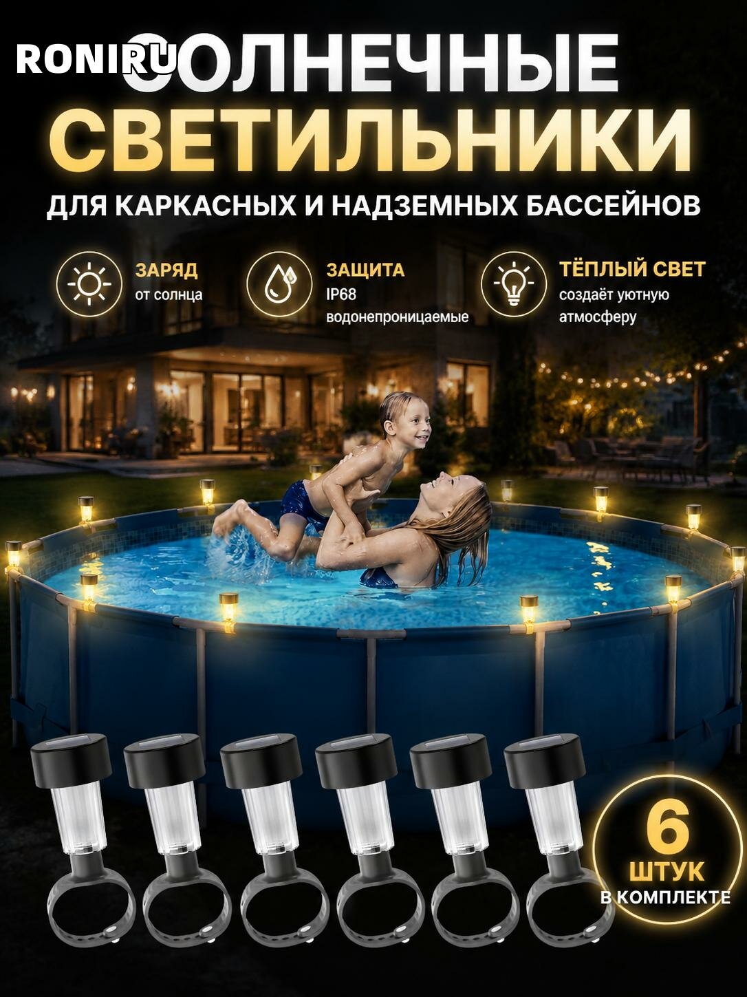 Солнечные водонепроницаемые светильники VICHTOP 6 светодиодов для каркасных и надземных бассейнов, тёплый свет