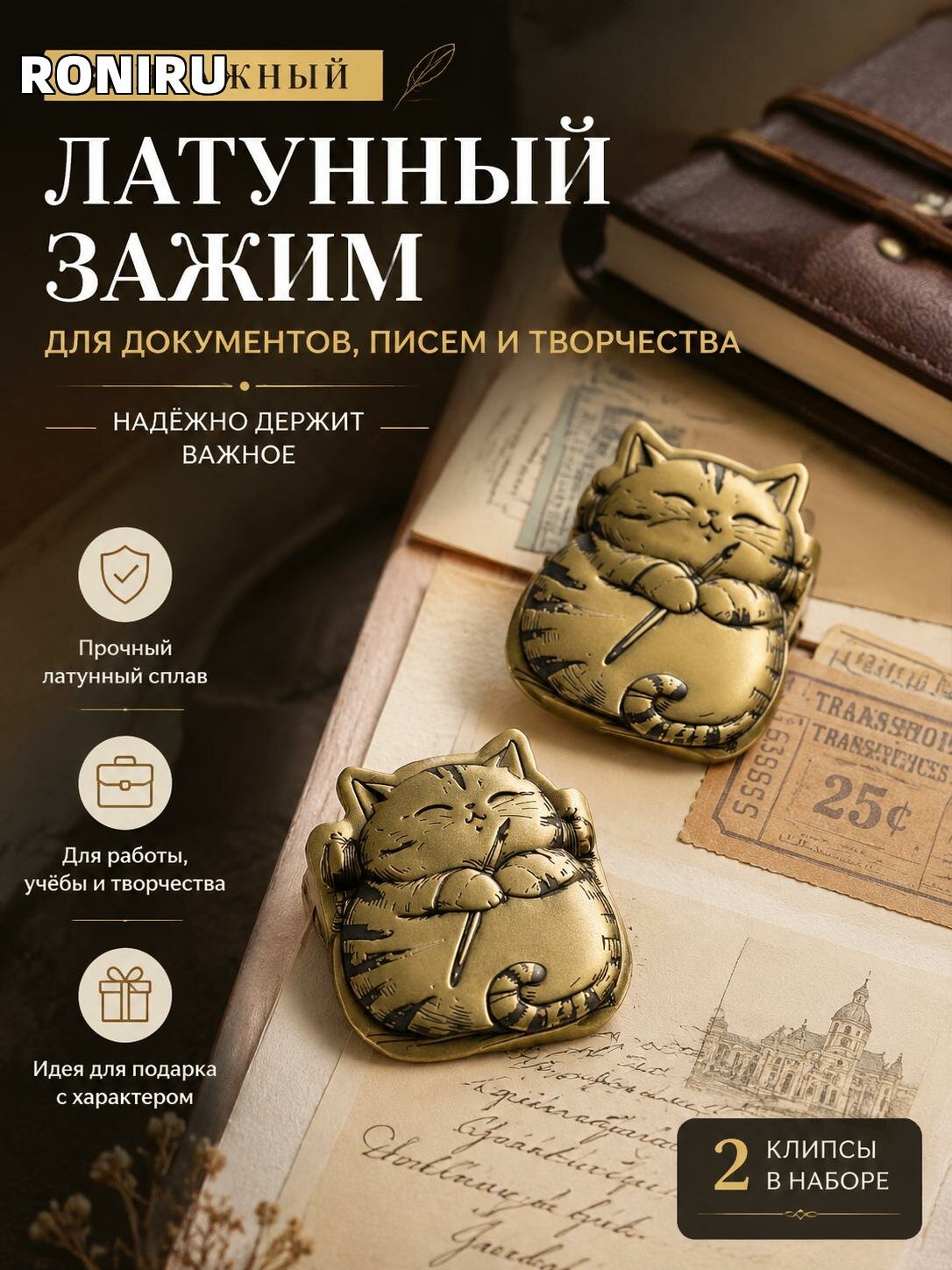 Винтажный латунный зажим SeamiArt для документов, писем и творчества — фиксатор для билетов, журналов и скетчбука