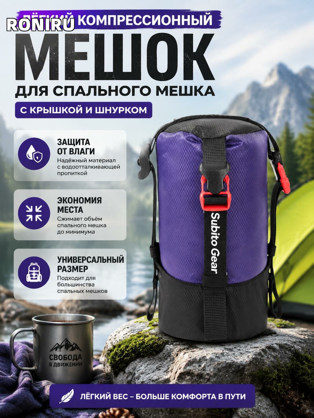 Легкий компрессионный мешок для спального мешка с крышкой и шнурком — водозащита, экономия, универсальные размеры