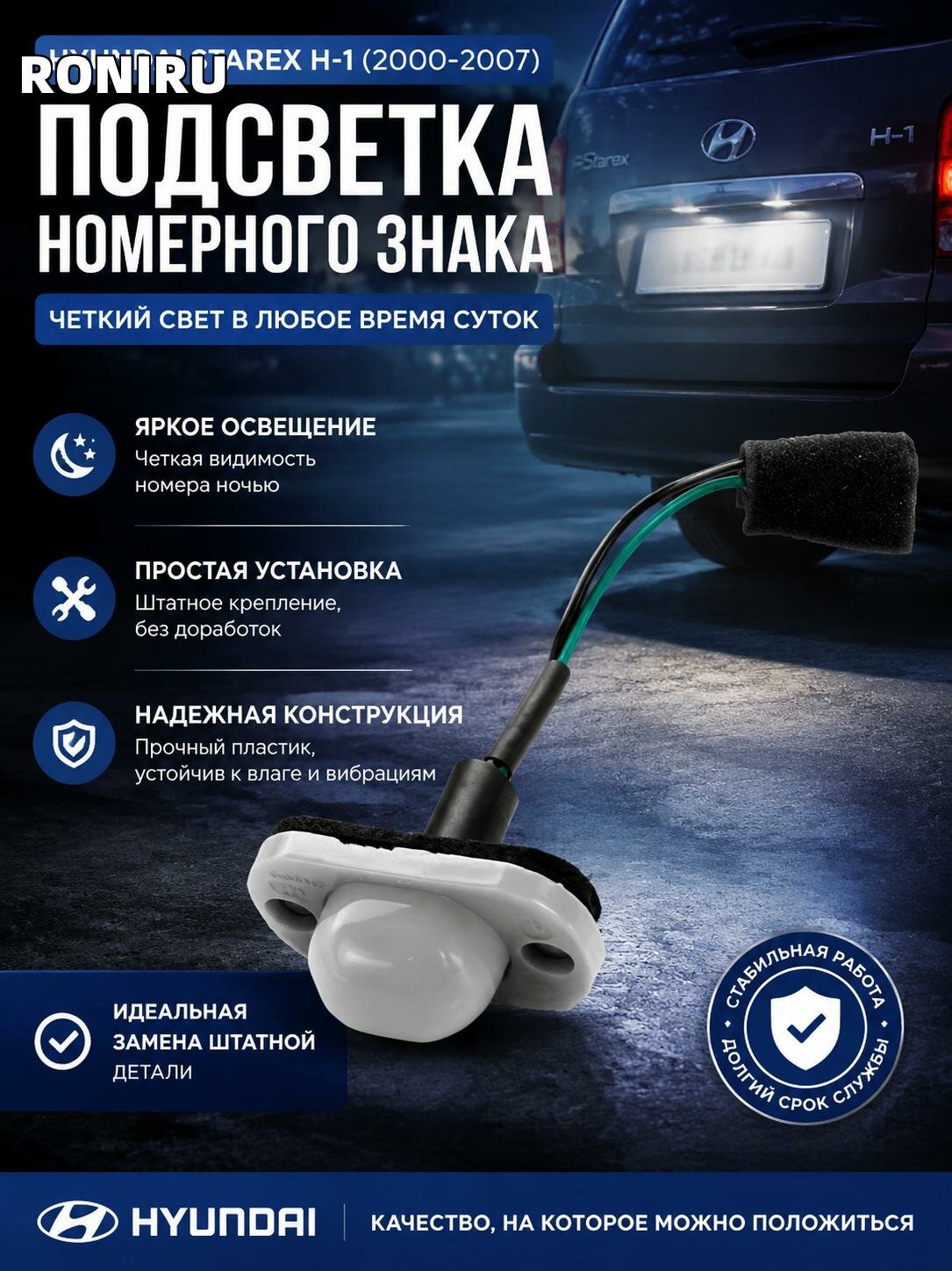 Задний фонарь подсветки номера Hyundai Starex H-1 (2000-2007) — четкая подсветка ночью, простая установка, пластиковая конструкция