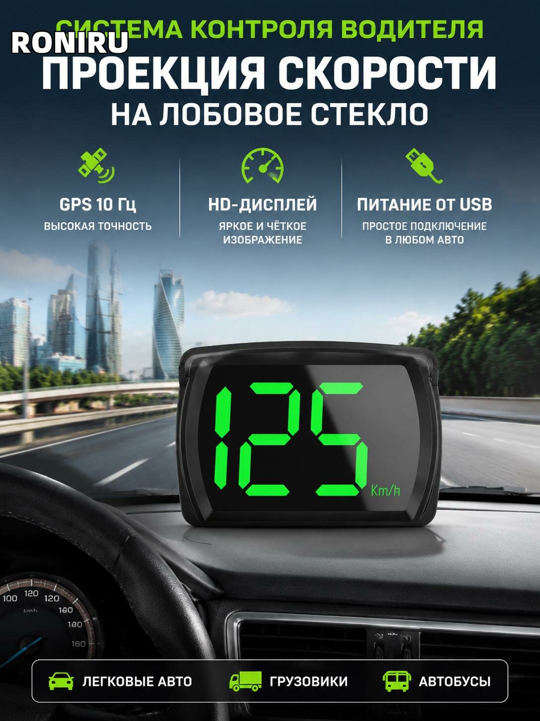 Система контроля водителя с проекцией скорости на лобовое стекло, GPS 10 Гц, авто, автобусы, грузовики, с козырьком