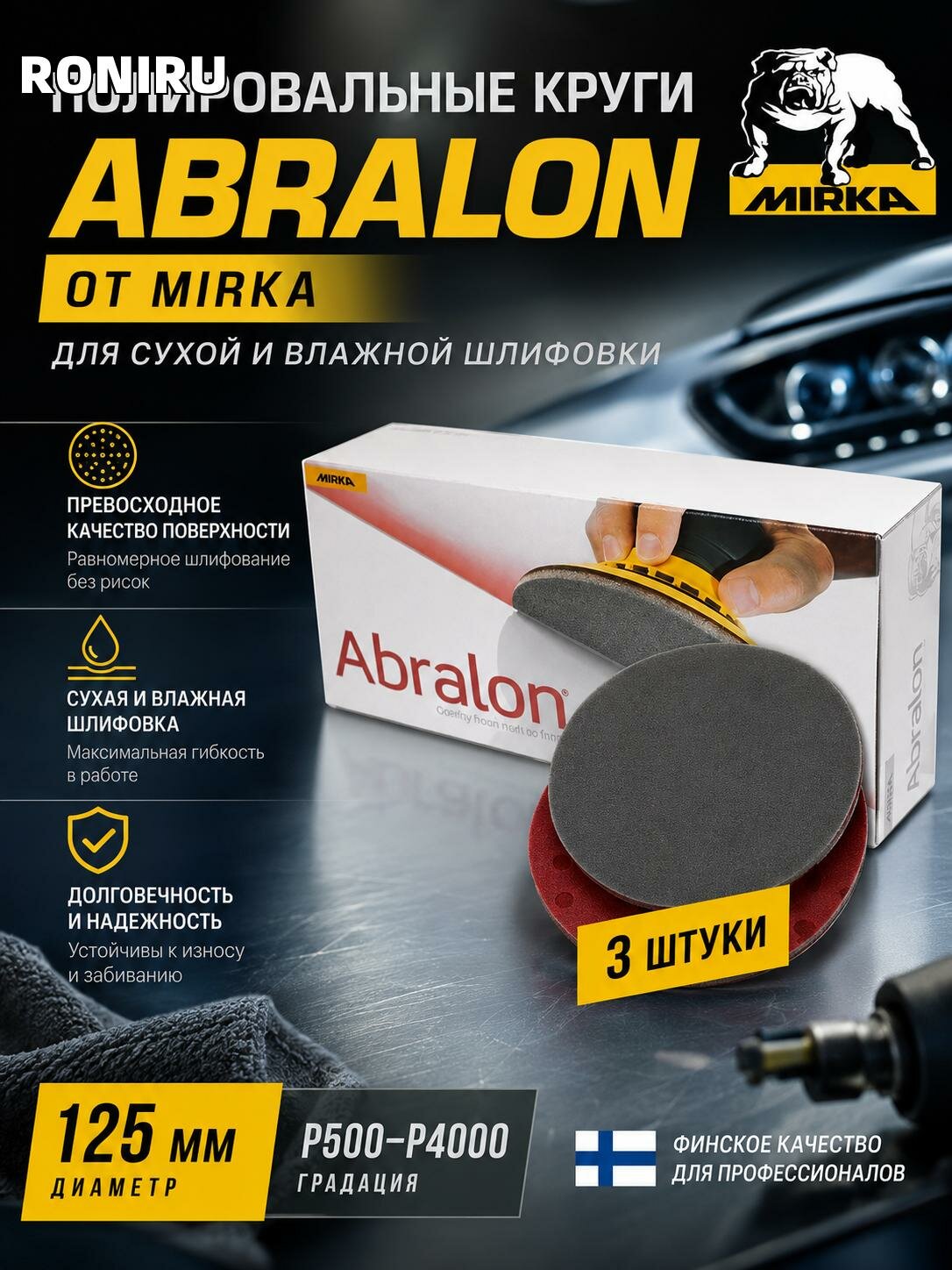Круг полировальный Abralon MIRKA 125 мм P500-P4000 для сухой и влажной шлифовки гелькоута, пластика и лака для авто