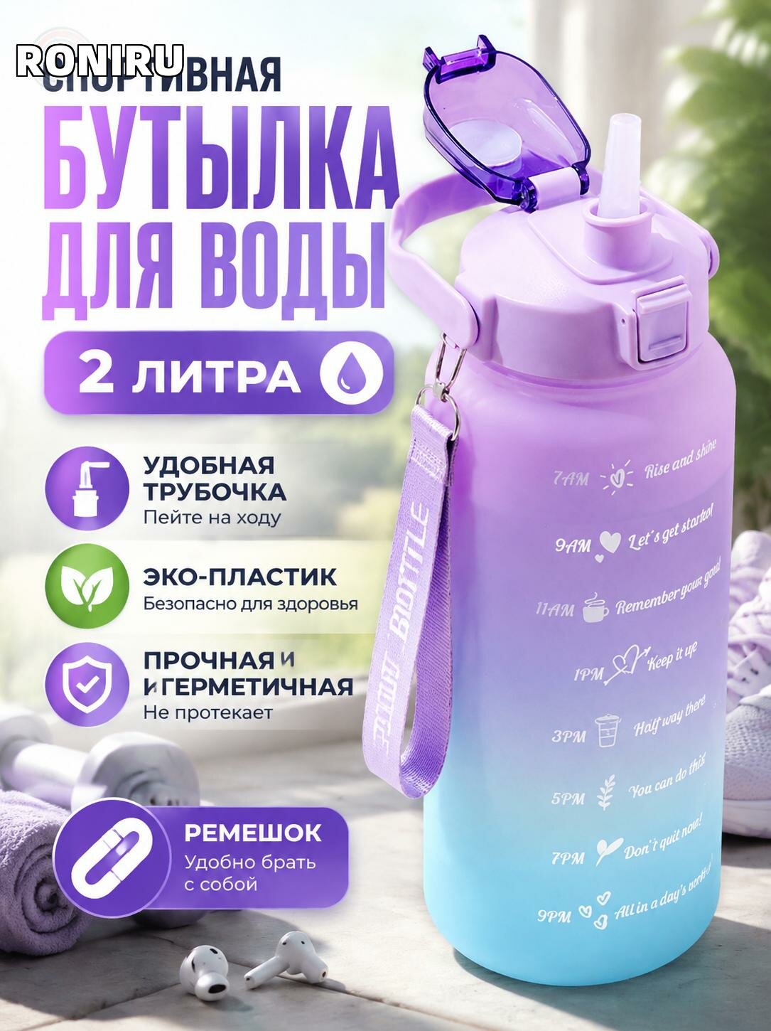 Спортивная бутылка для воды 2 литра с трубочкой — многоразовая бутылка для фитнеса, школы и прогулок, с ремешком