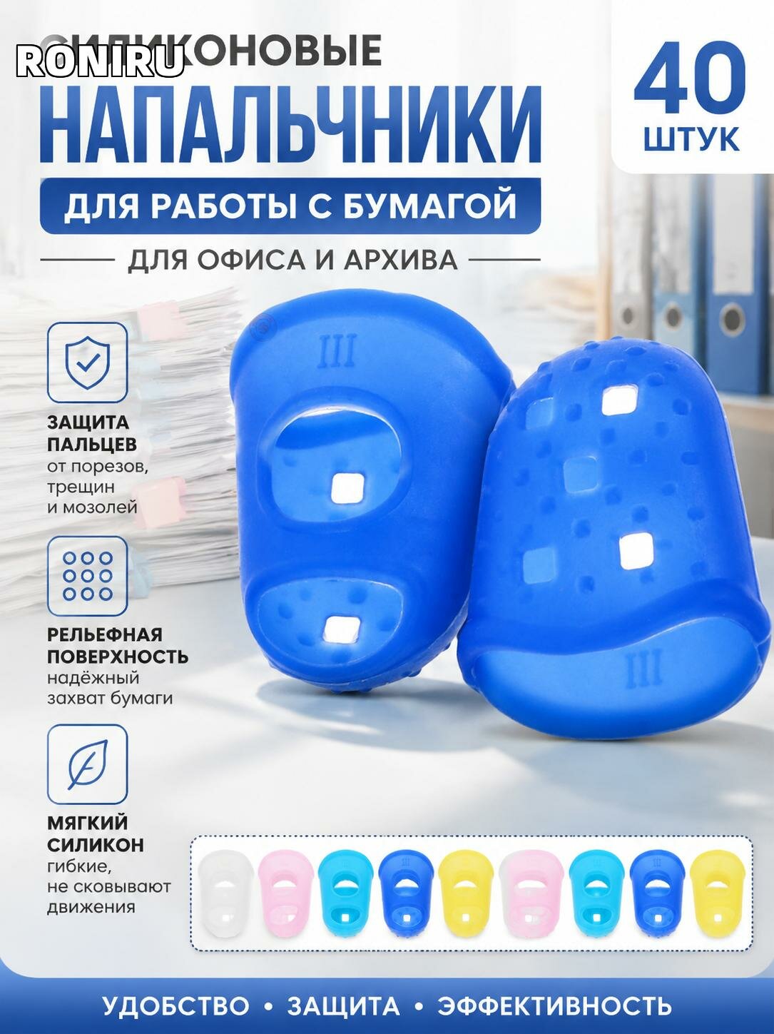 Силиконовые напальчники для работы с бумагой 40 шт — защитные гибкие накладки с ямчатым рисунком для офиса и архива