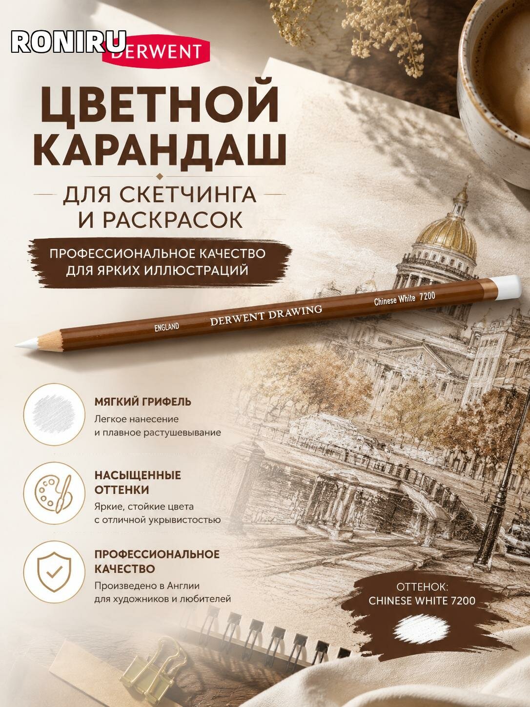 Цветной карандаш Derwent Drawing для скетчинга и раскрасок — мягкий грифель и насыщенные оттенки для иллюстраций!